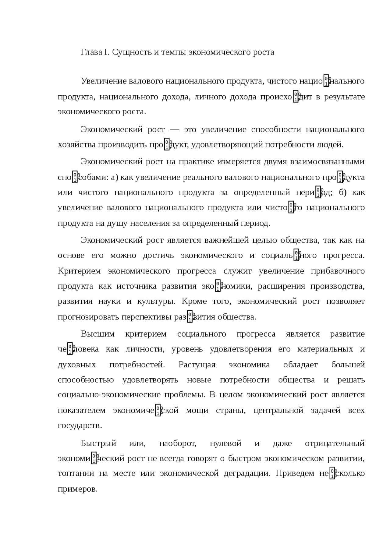 Экономический рост курсовая по экономической теории Docsity