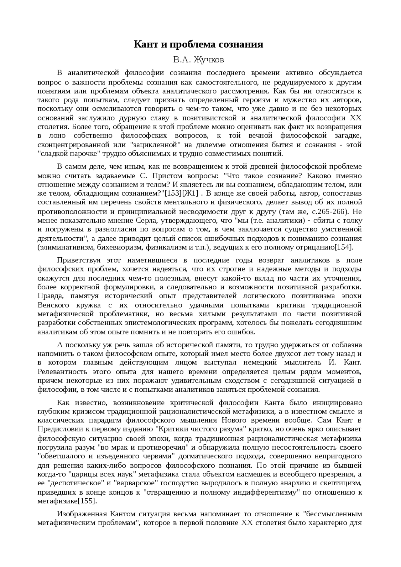 Кант и проблема сознания статья по философии Docsity
