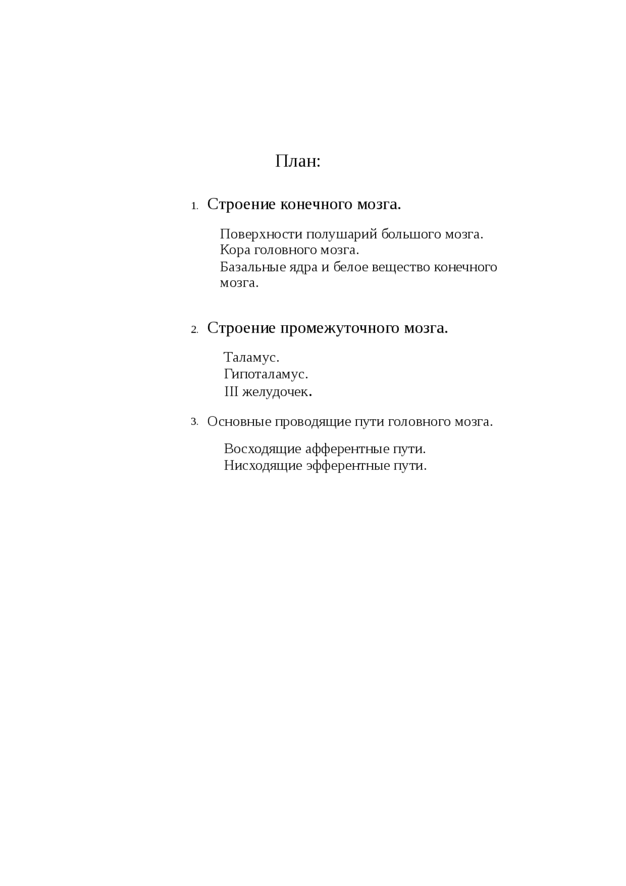Анатомия ЦНС реферат по медицине Docsity