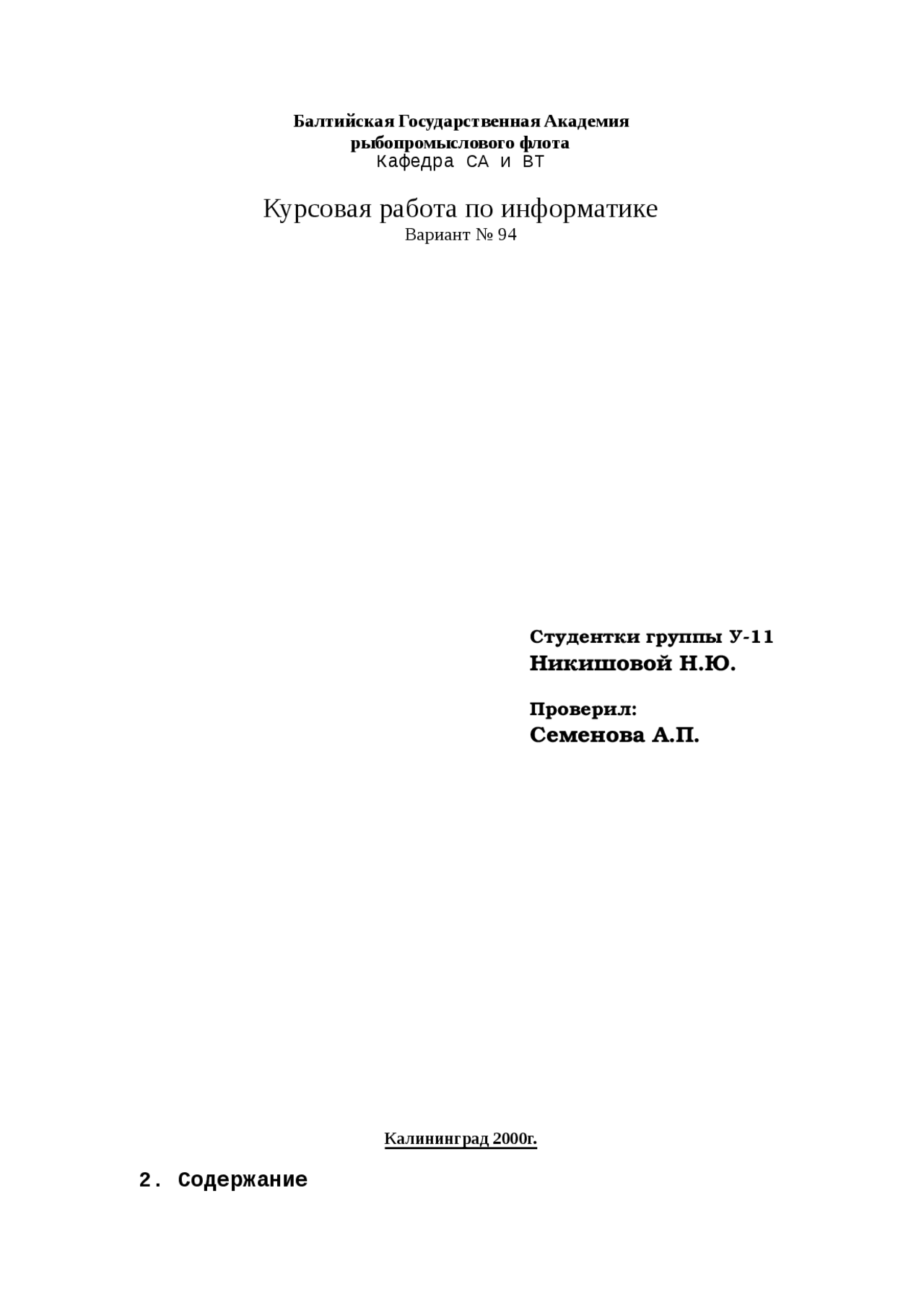 описание назначения возможностей Excel Порядок формирования таблицы