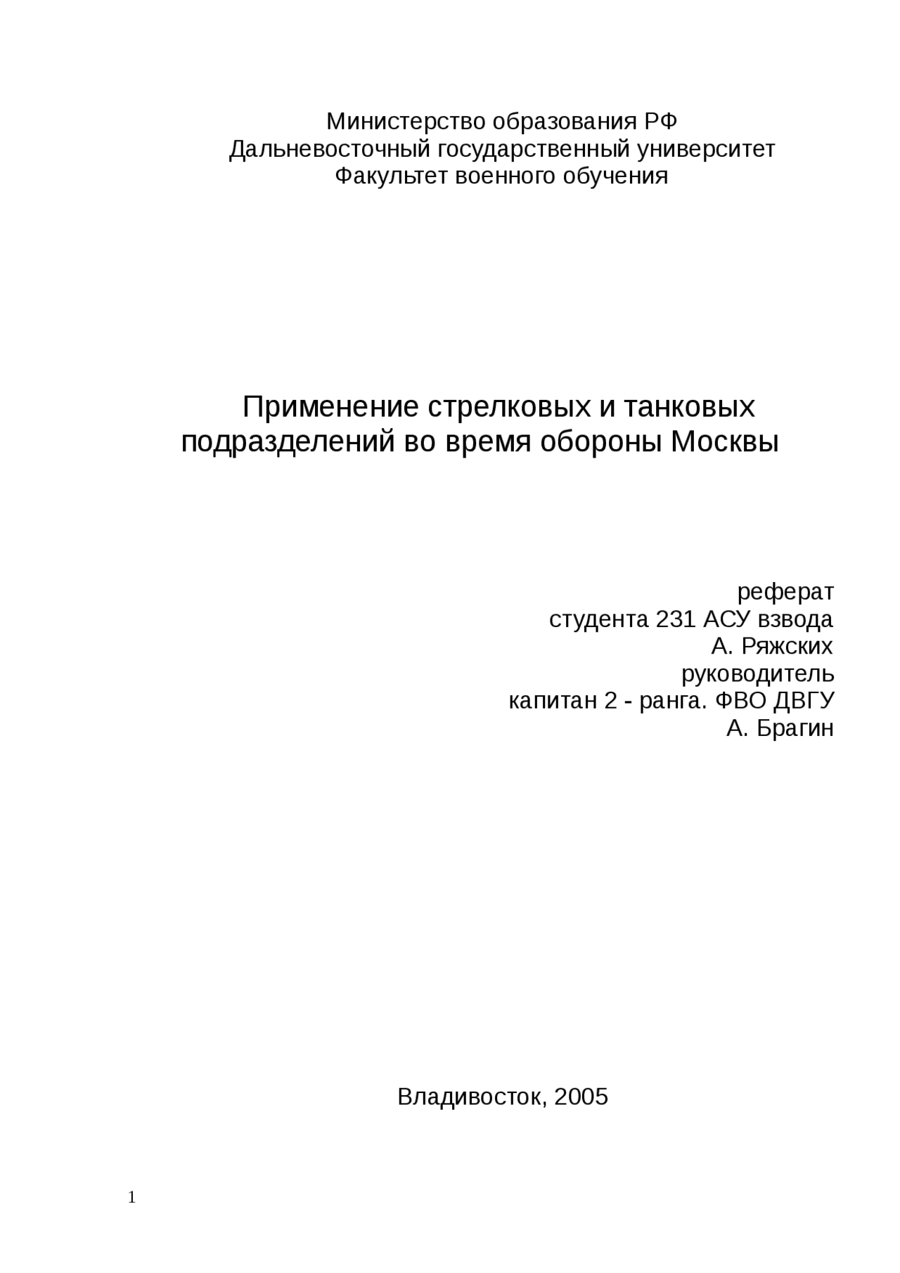 Тактика войск СССР в битве под Москвой реферат по военной кафедре Docsity