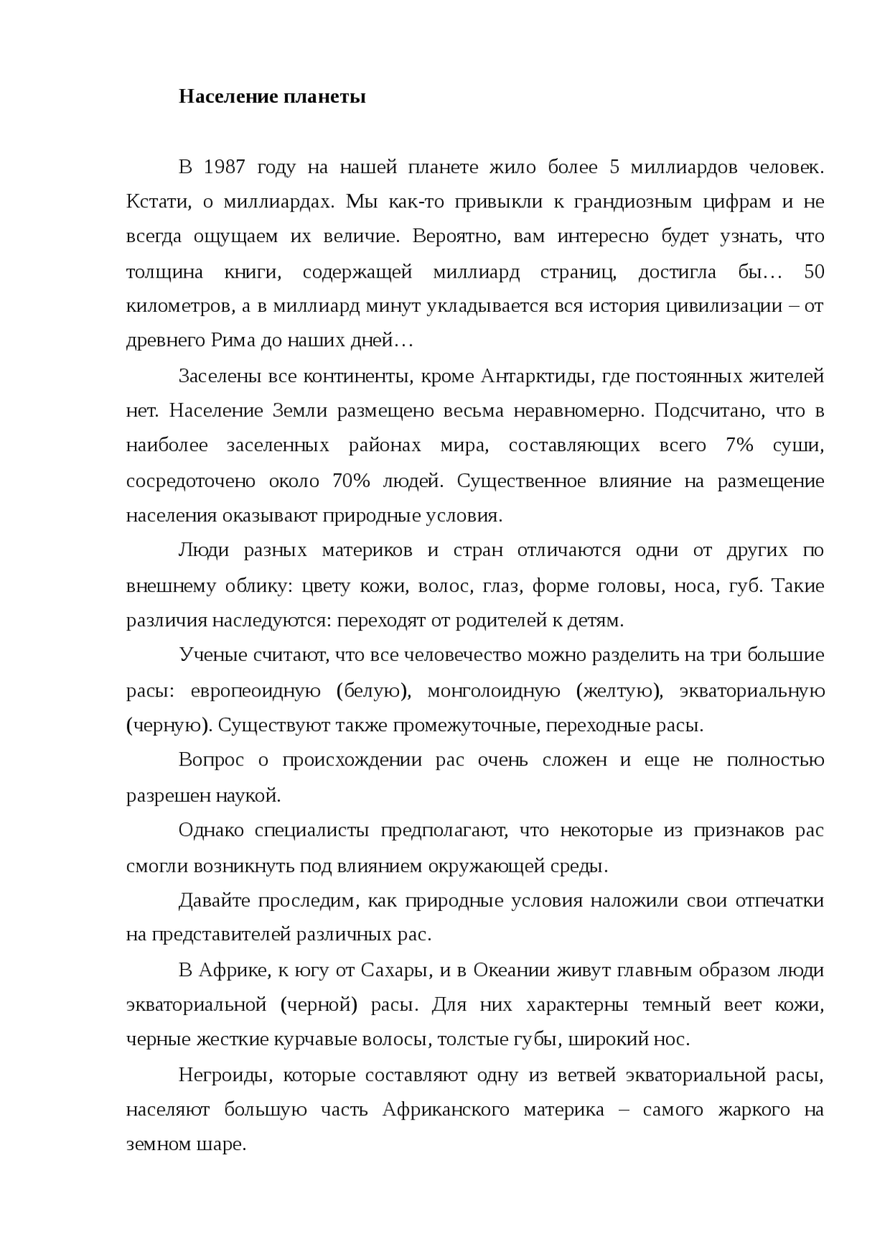 Население планеты реферат 2010 по биологии Docsity