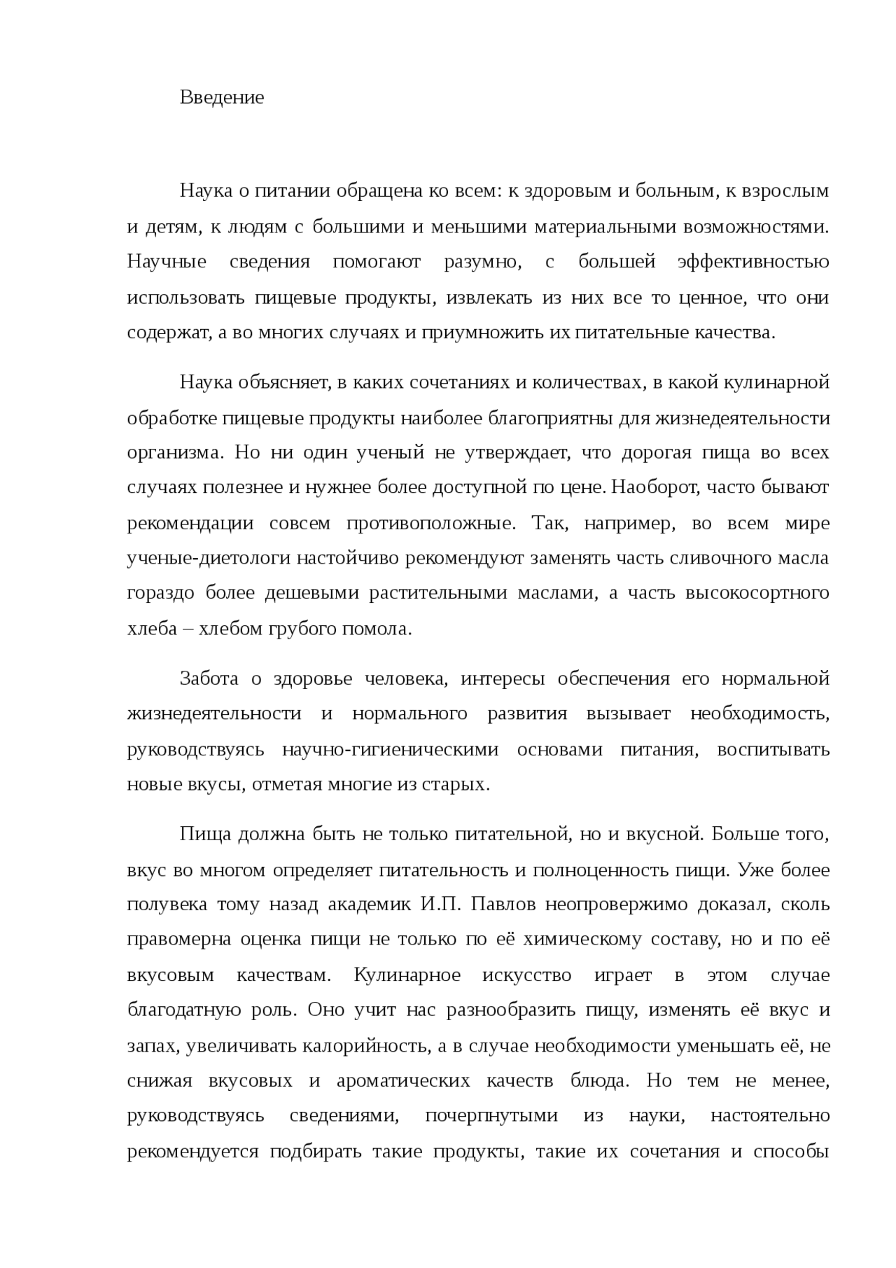 Технология приготовления блюд из морепродуктов реферат 2010 по