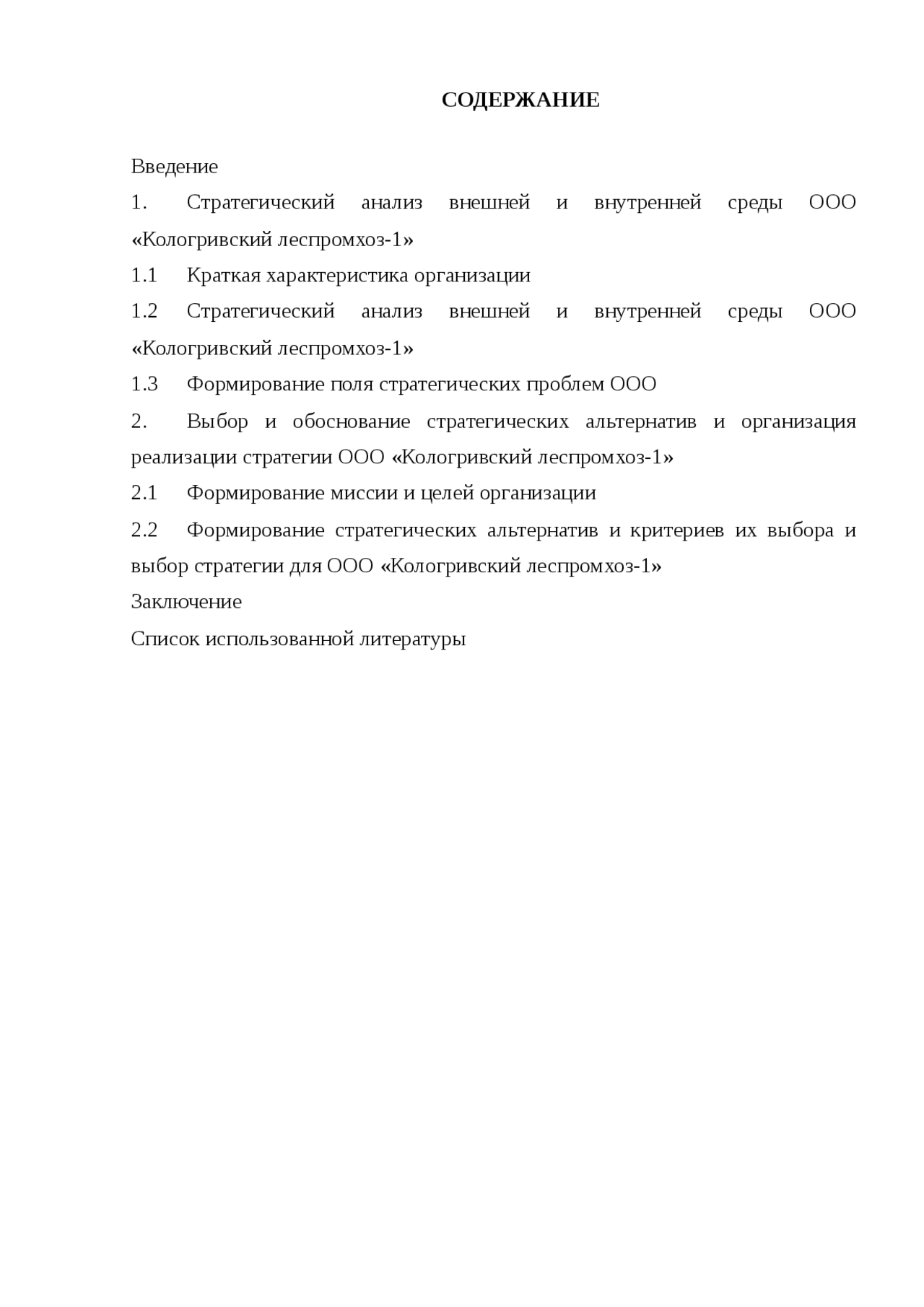 Стратегический анализ внешней и внутренней среды курсовая по