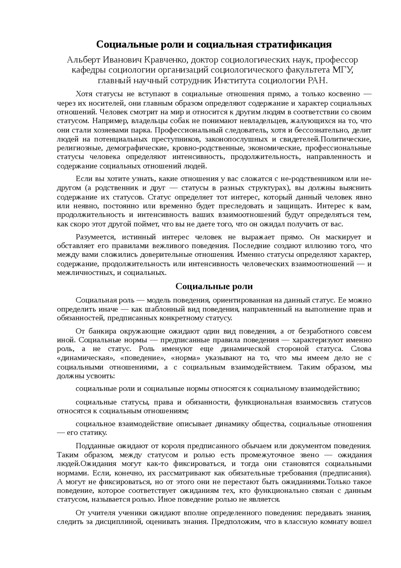 Социальные роли и социальная стратификация статья по философии Docsity
