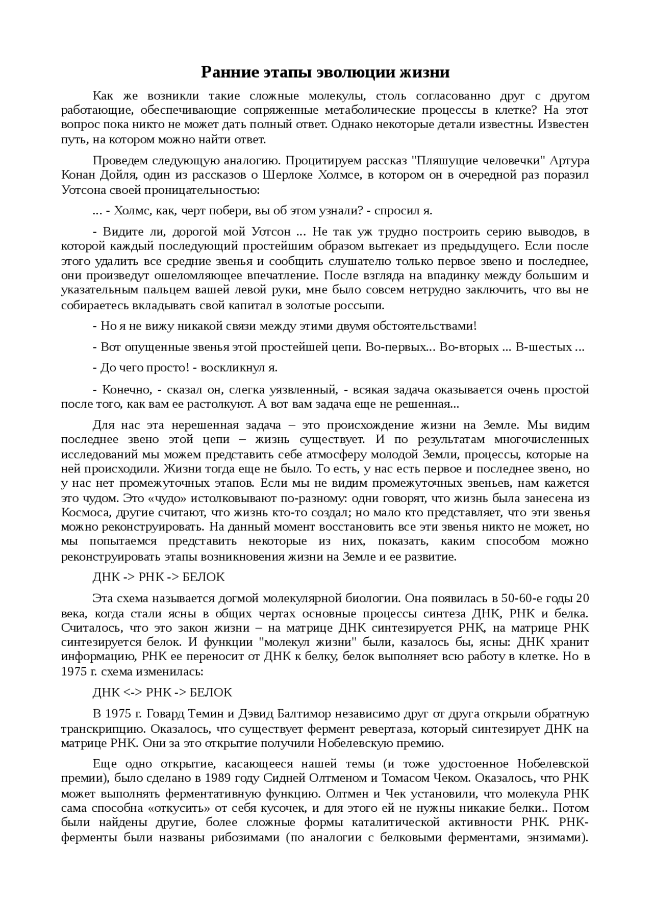 Ранние этапы эволюции жизни статья по биологии Docsity