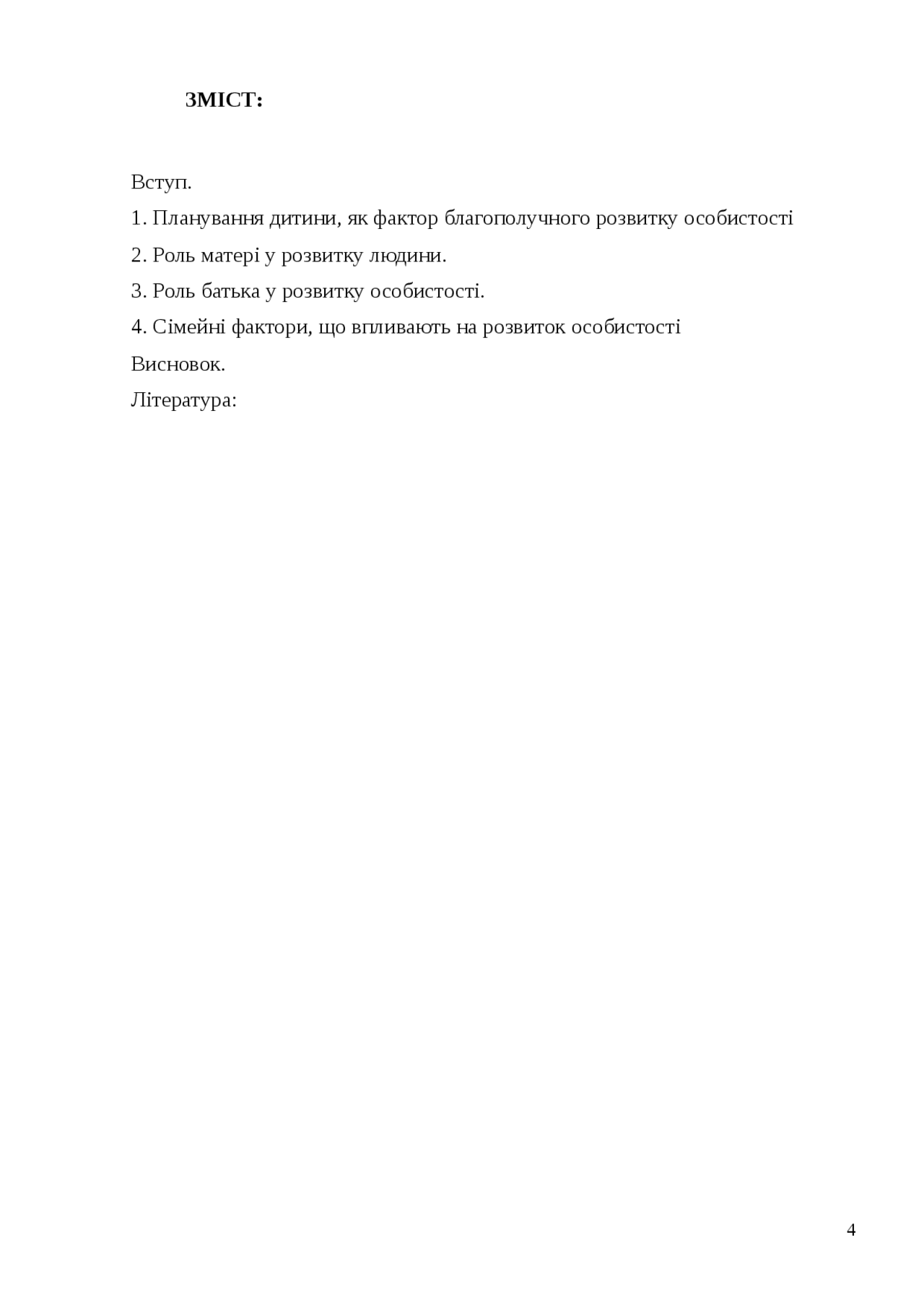 Вплив сімейного фактора на індивідуальні відмінності реферат 2010 по