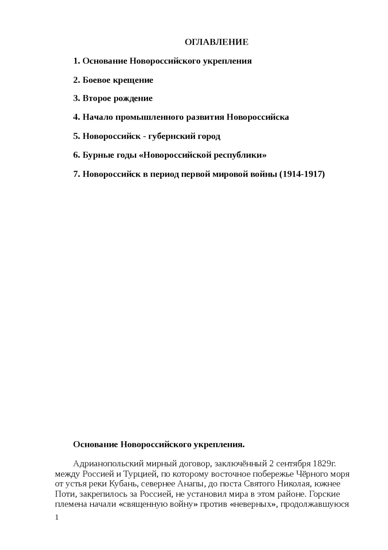 Формирование и развитие городов России Новороссийск реферат по истории