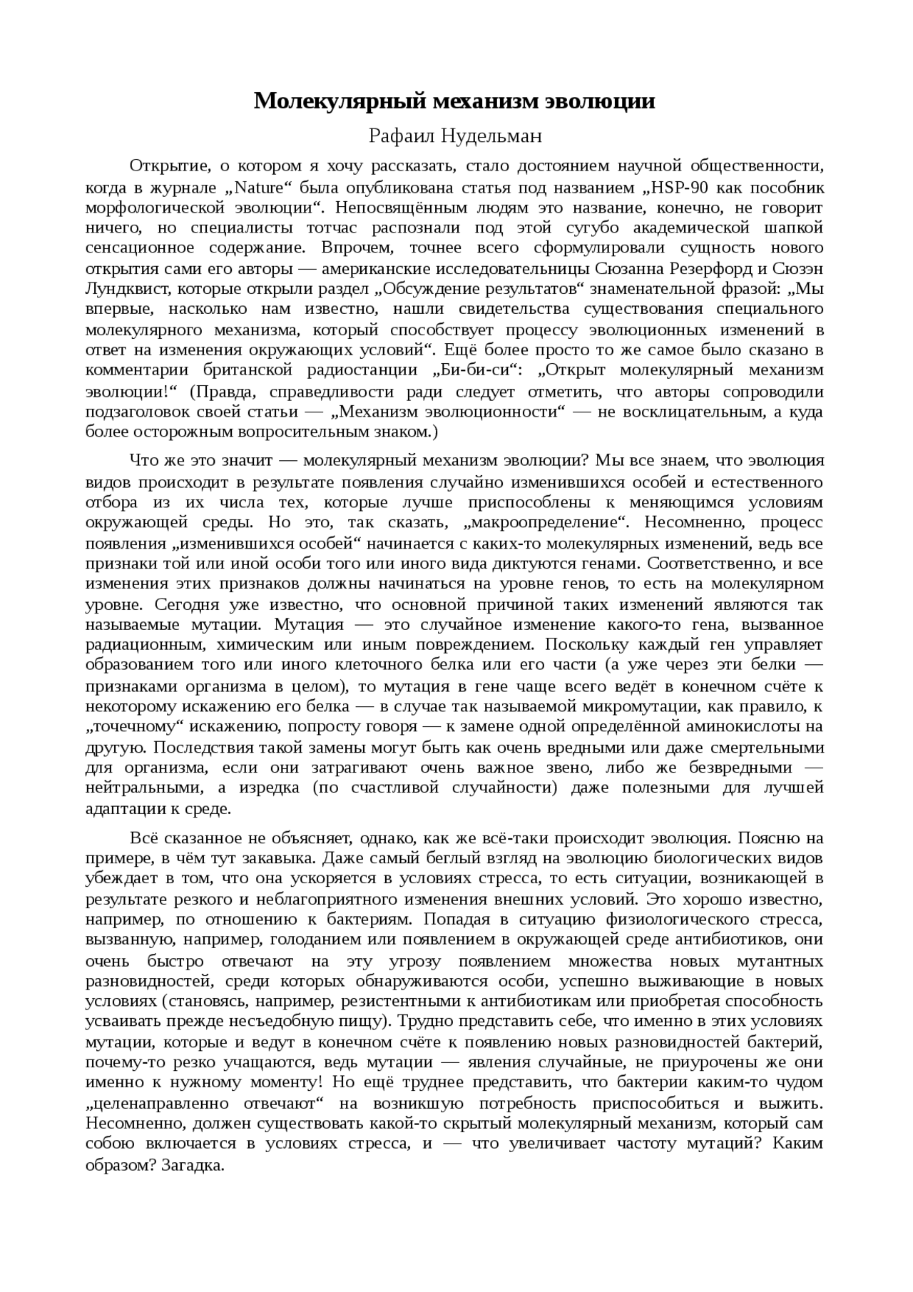 Молекулярный механизм эволюции статья по биологии Docsity