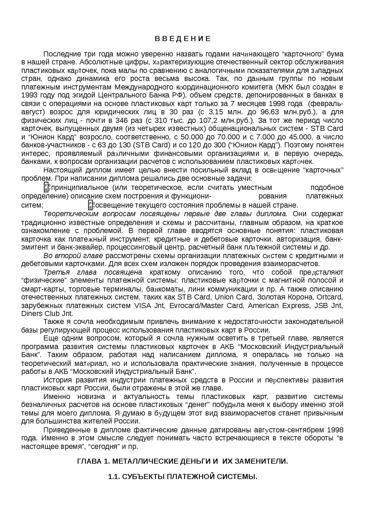 Пластиковые карты реферат по банковскому делу Docsity