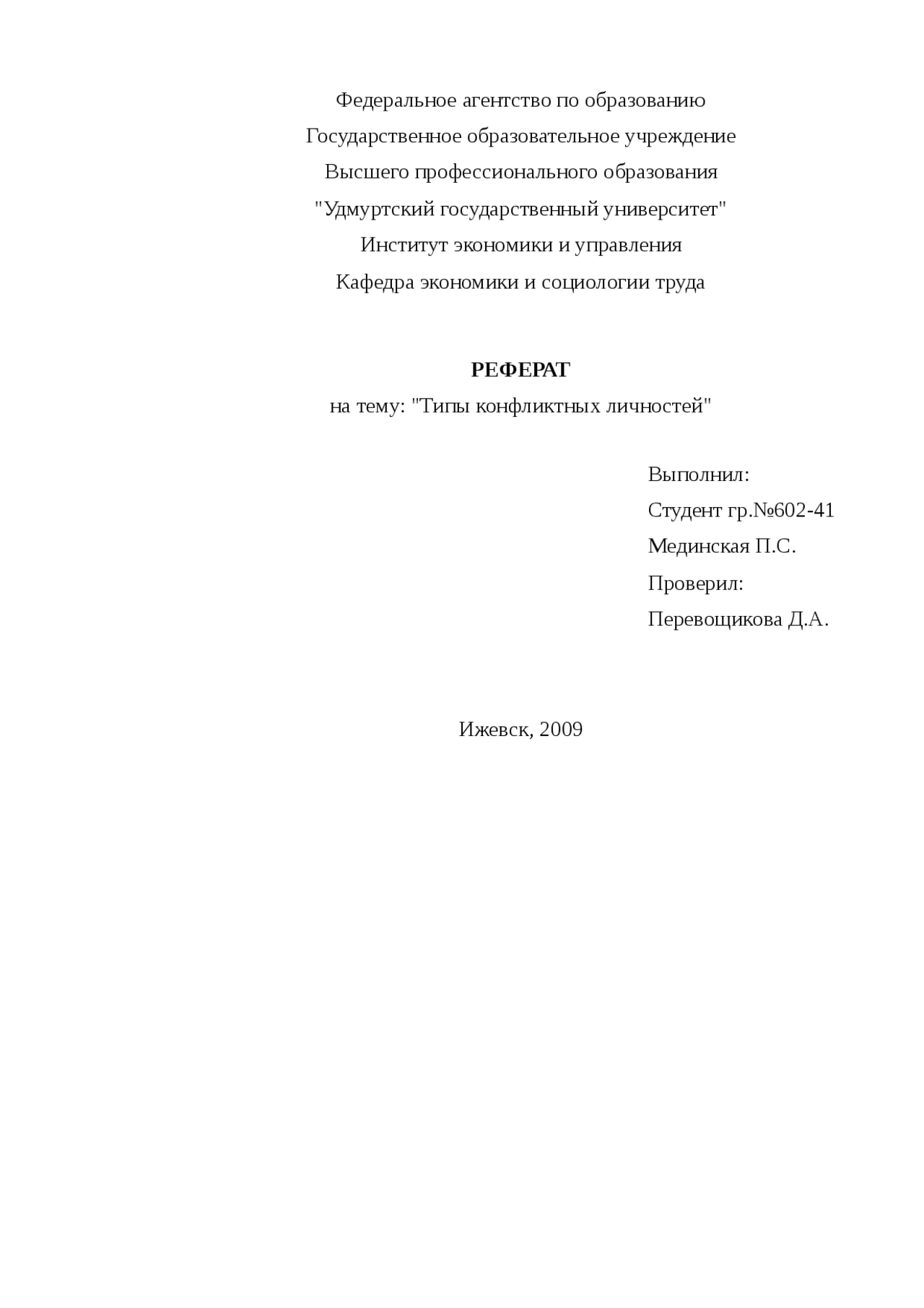 Типы конфликтных личностей реферат по психологии Docsity