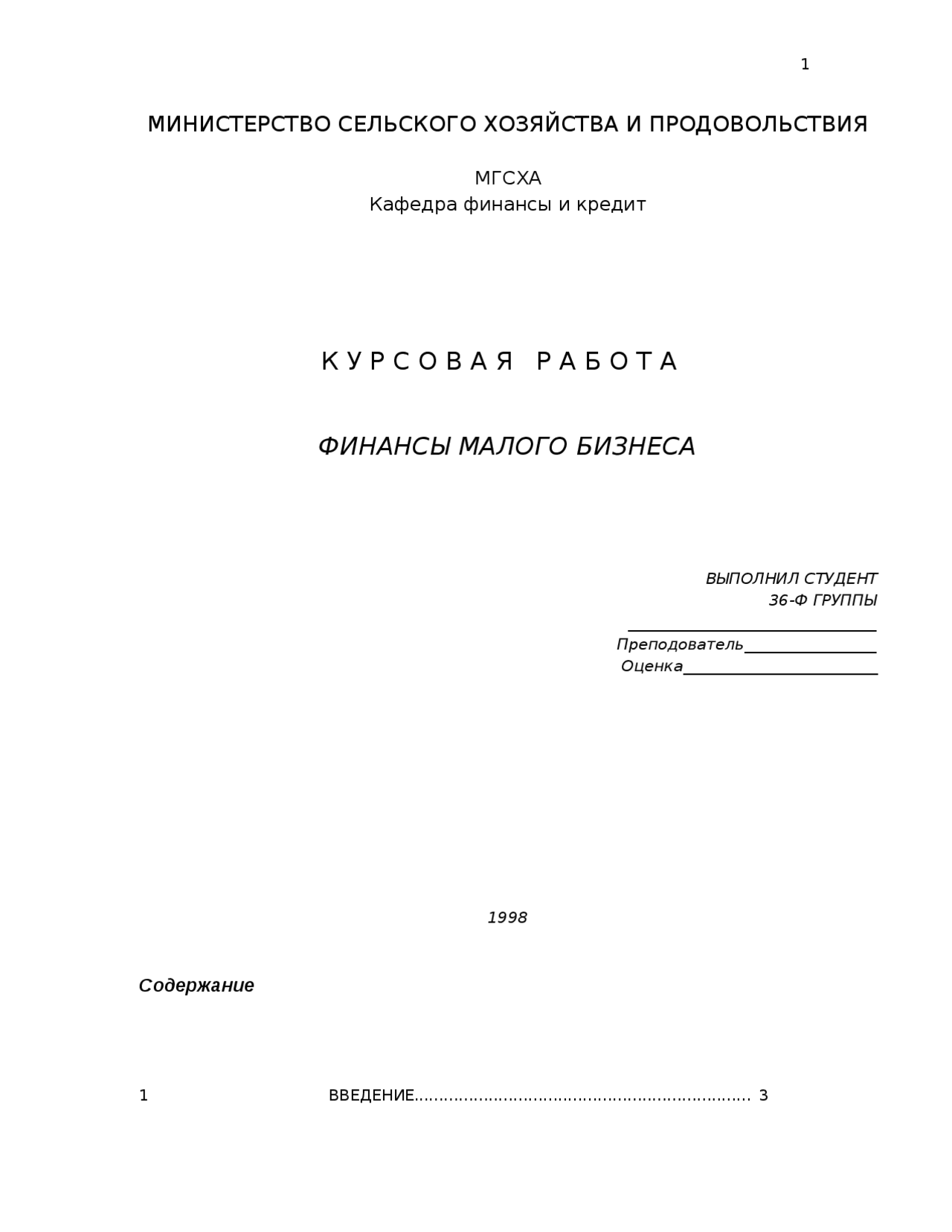 Финансы малого бизнеса курсовая по финансам Docsity