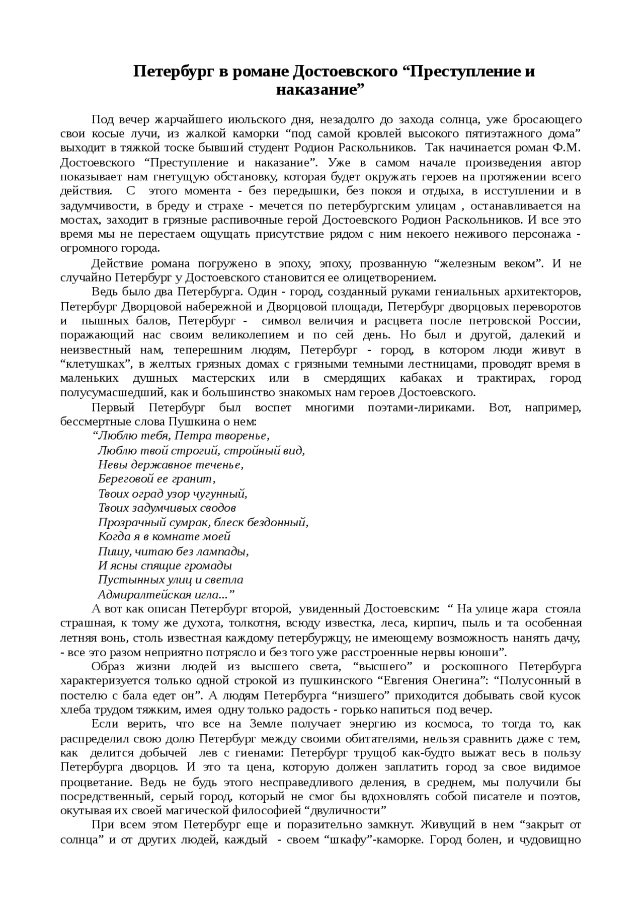 Петербург в романе Достоевского Преступление и наказание сочинение по