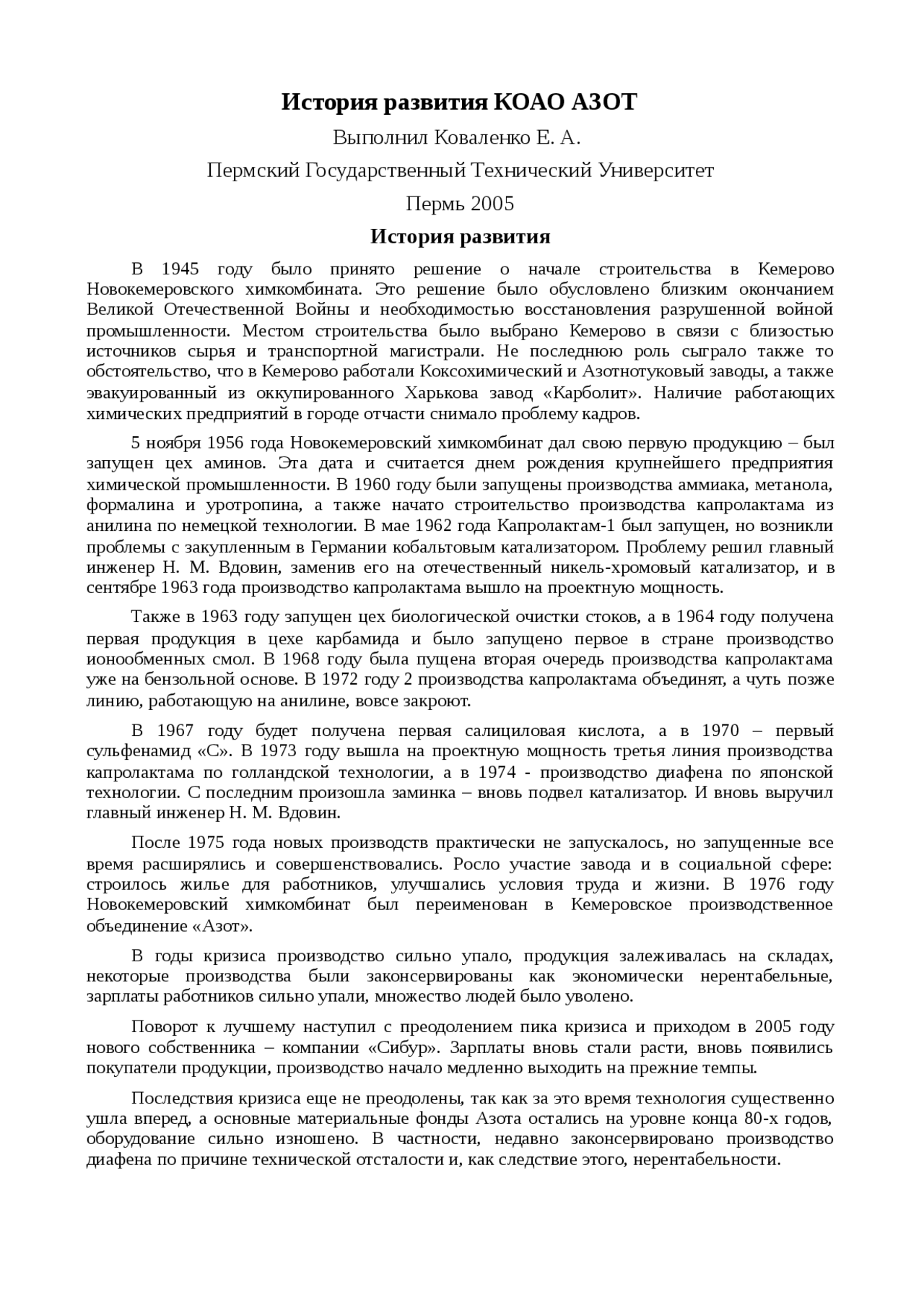 История развития КОАО АЗОТ курсовая по технологии Docsity