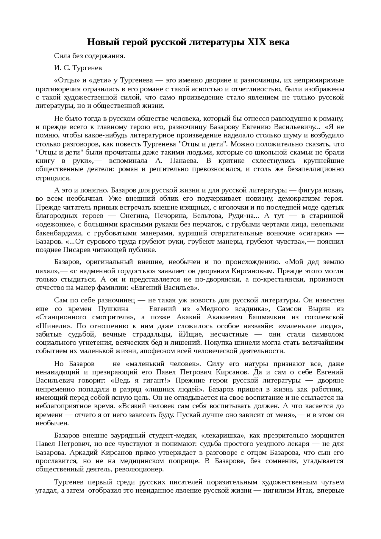 Новый герой русской литературы Xix века сочинение по русской литературе