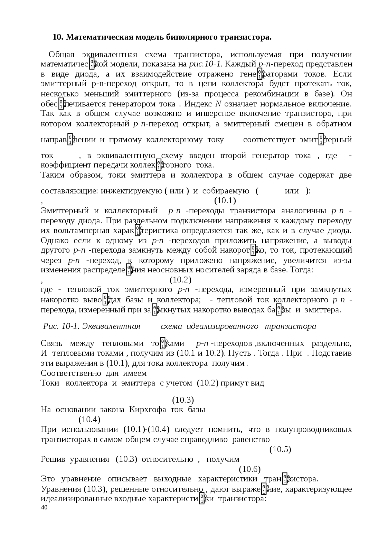 Математическая модель биполярного транзистора Docsity