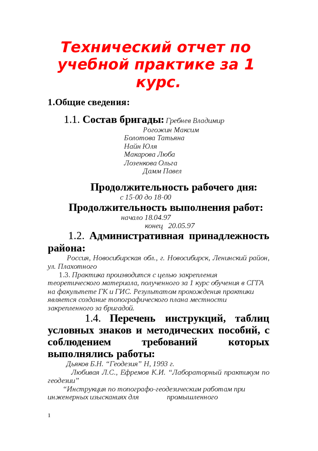 Топография реферат по новому или неперечисленному предмету Docsity