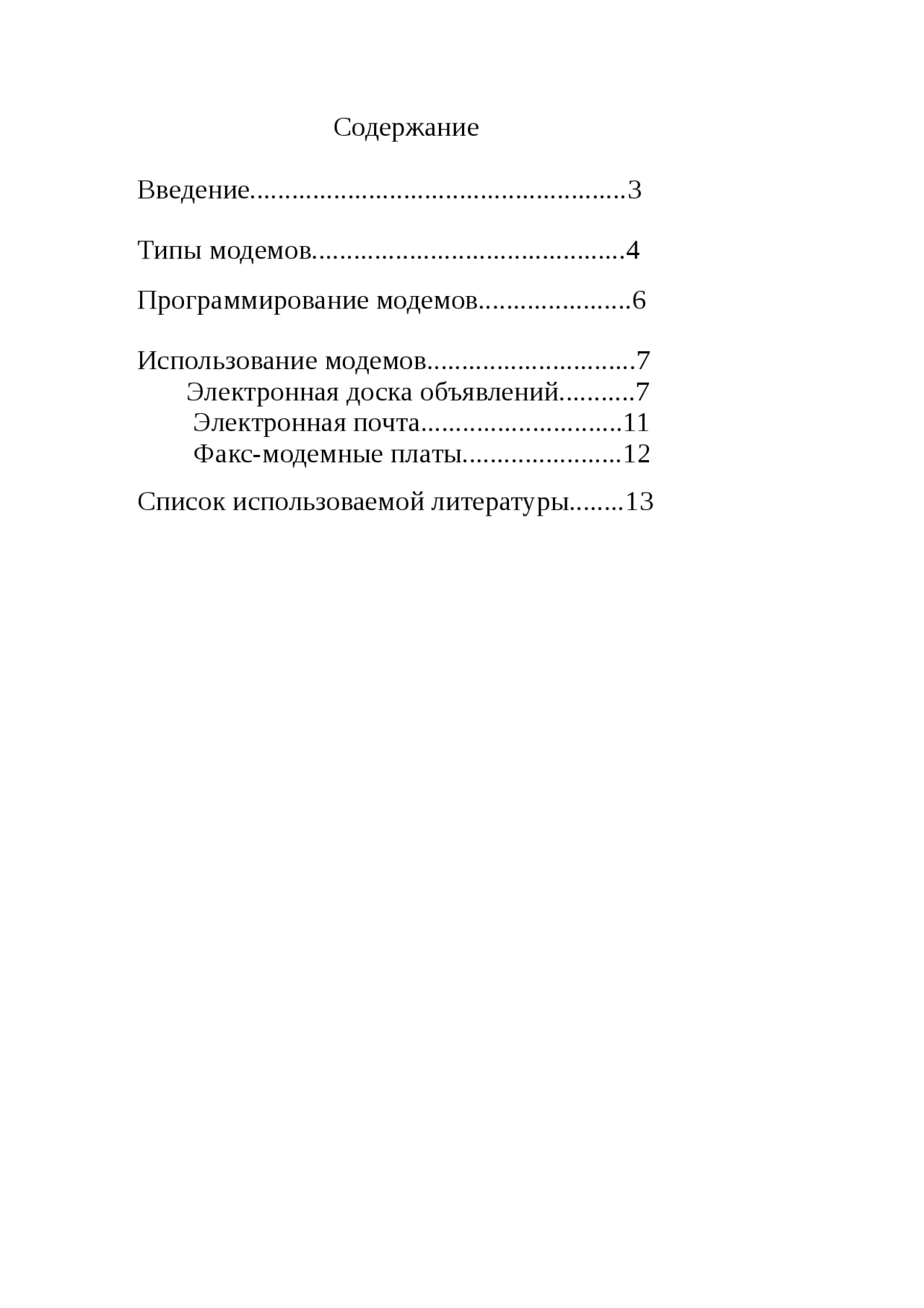Модемы реферат по программированию и компьютерам Docsity