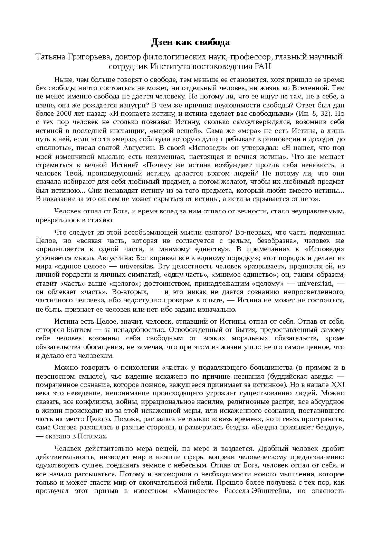 Дзен как свобода статья по философии Docsity