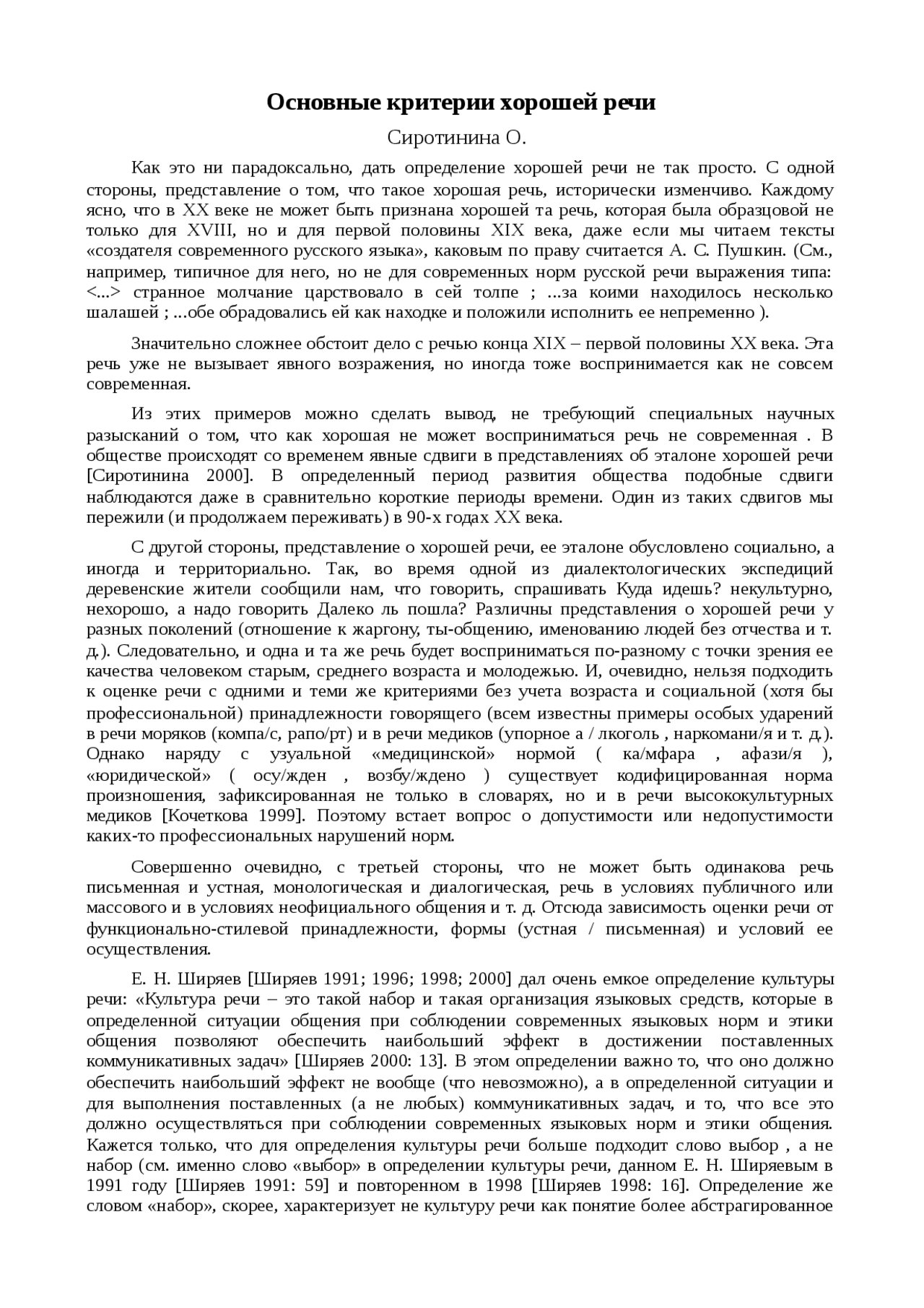Основные критерии хорошей речи статья по языковедению Docsity