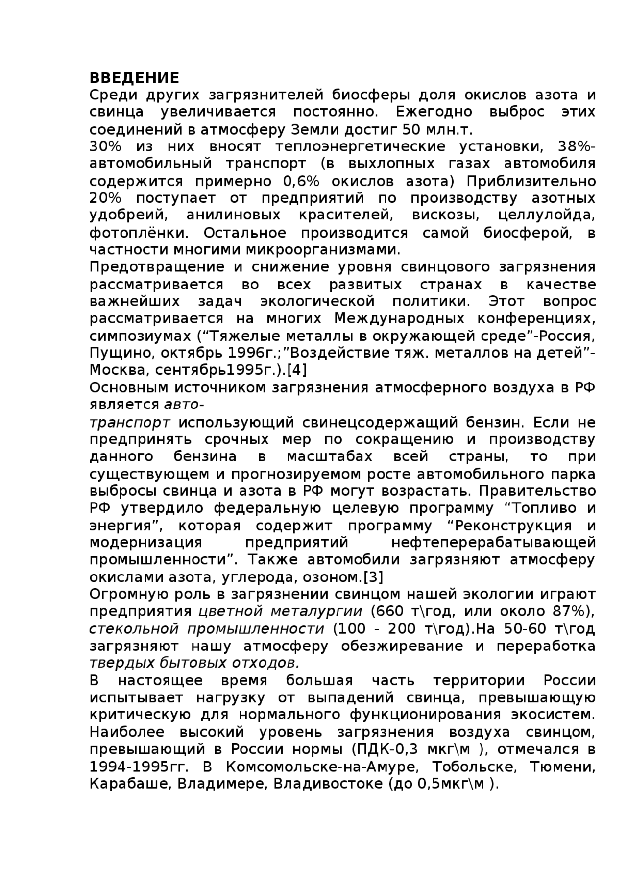 Химическое загрязнение окружающей среды курсовая по экологии Docsity