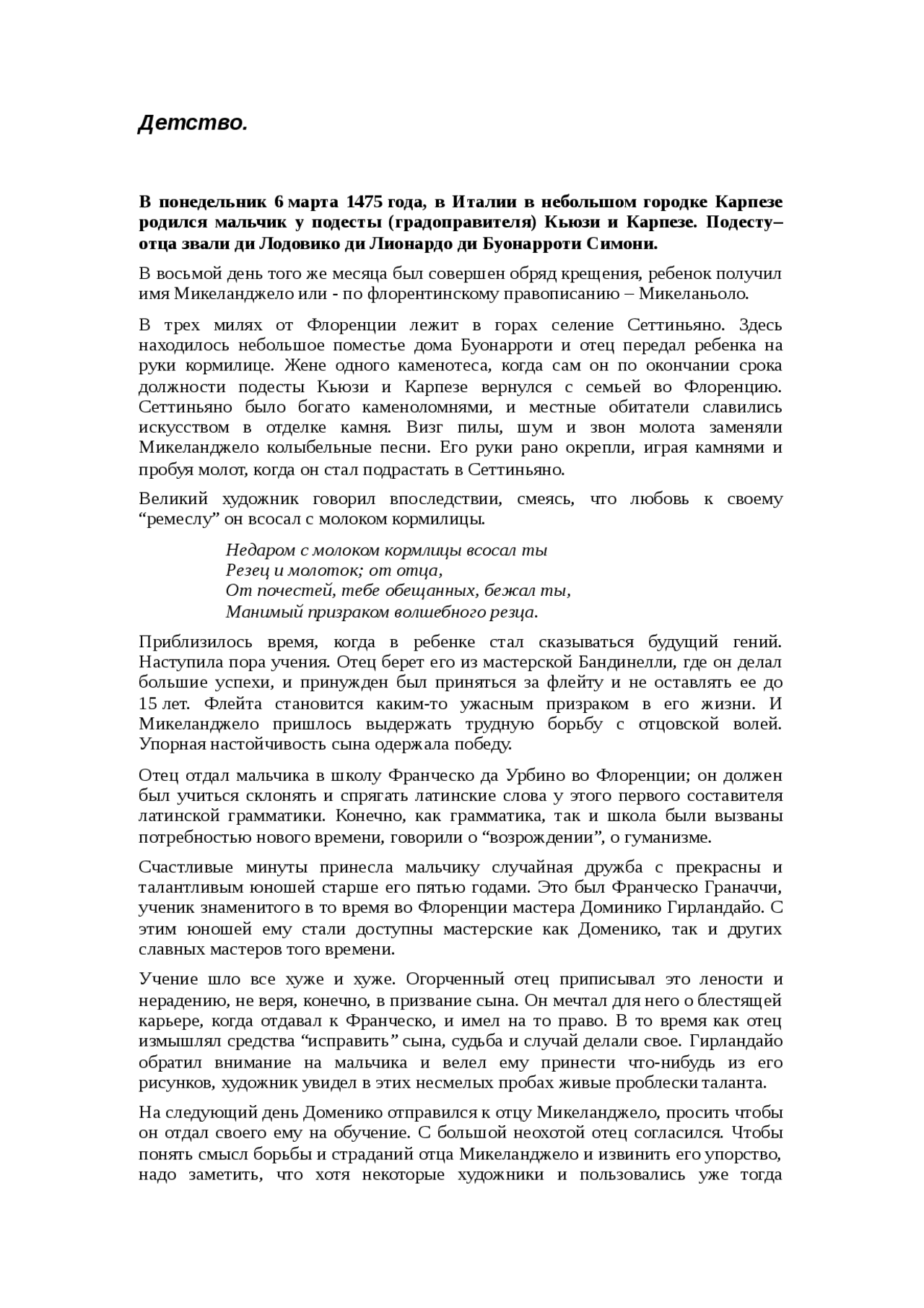 Микеланджело реферат по искусству и культуре Docsity