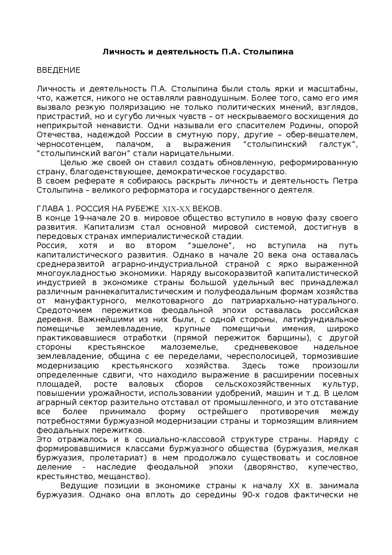 Личность ПА Столыпина реферат по истории Docsity