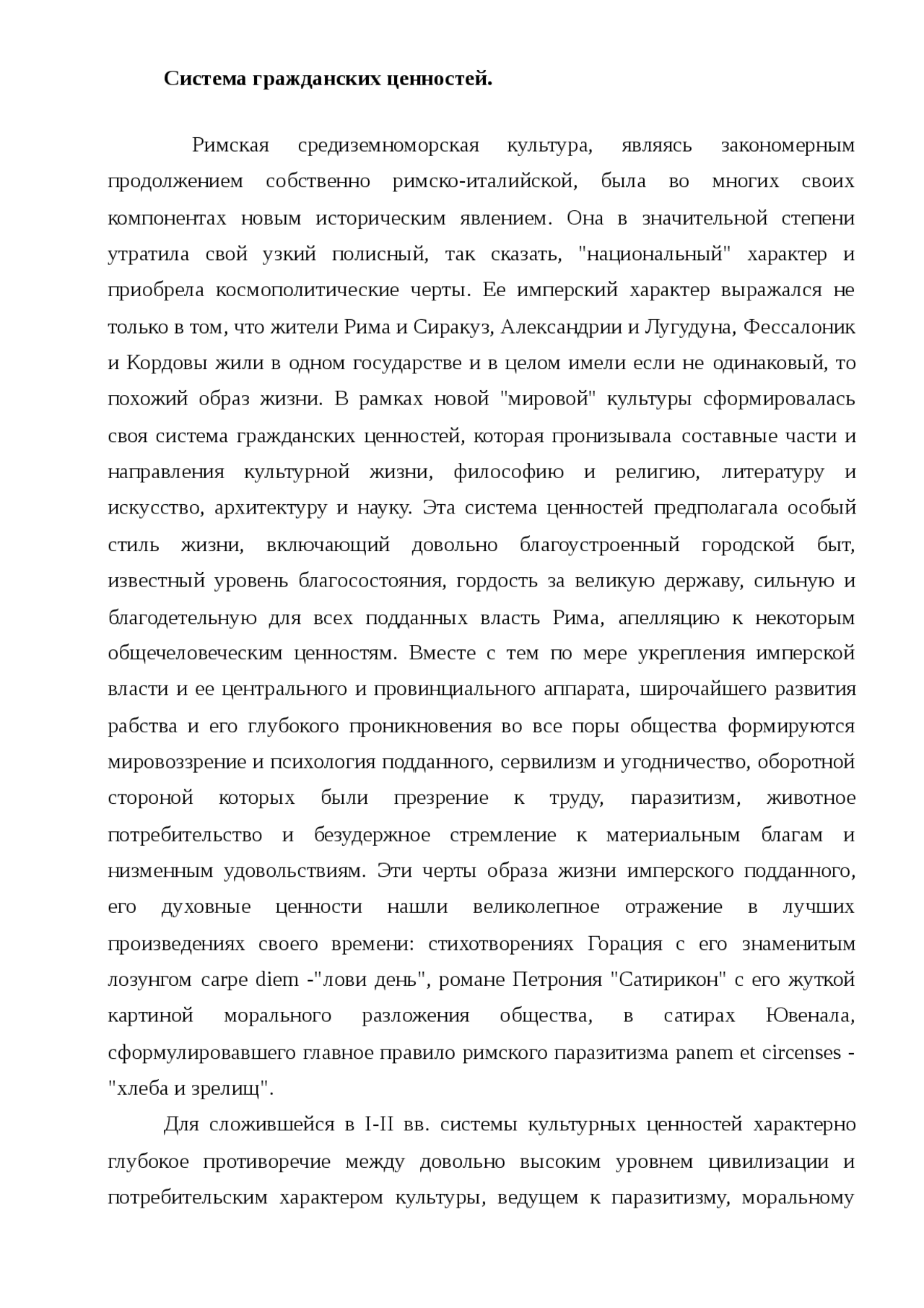 Система гражданских ценностей Древнего Рима реферат по истории Docsity