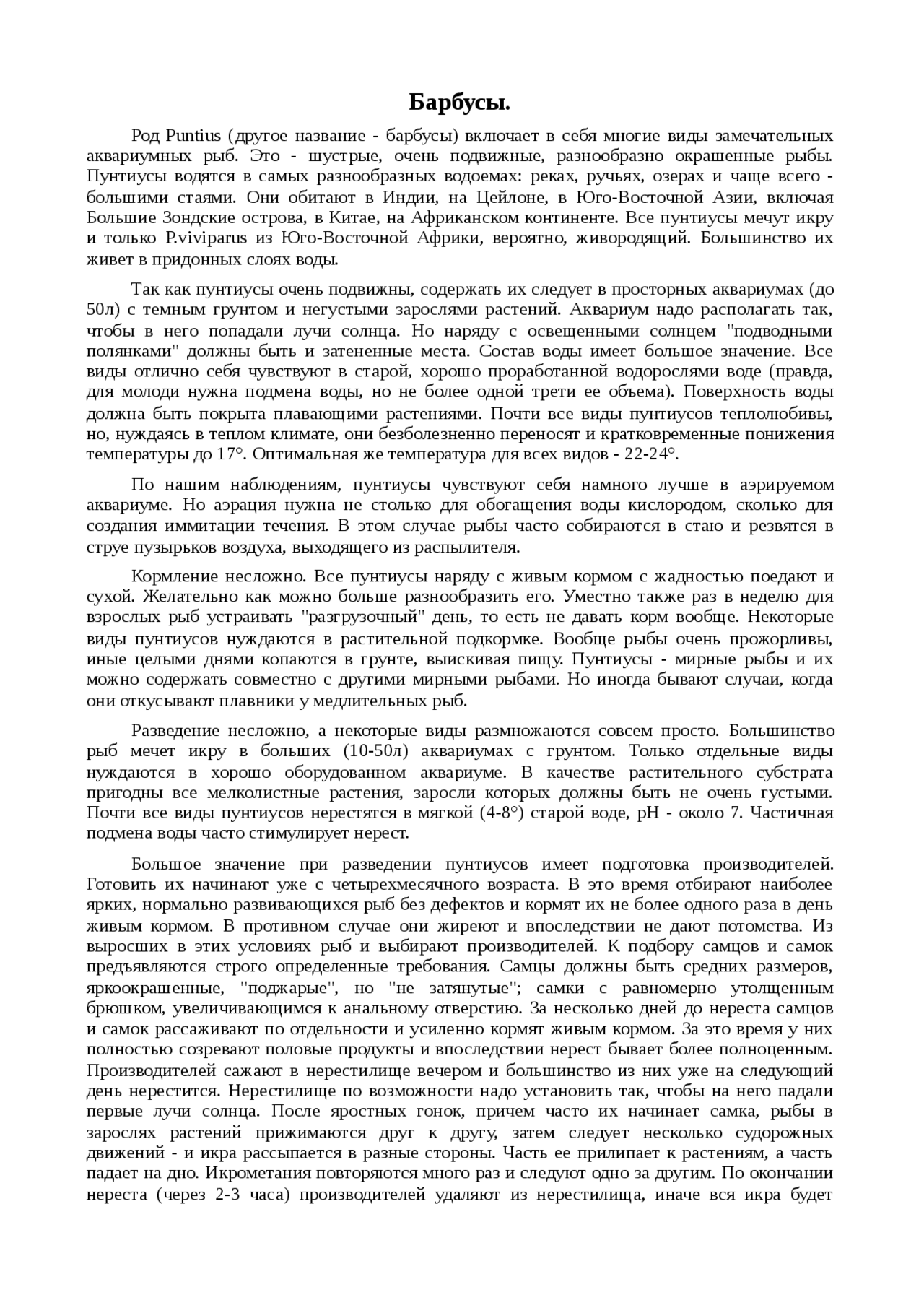 Барбусы доклад по биологии Docsity