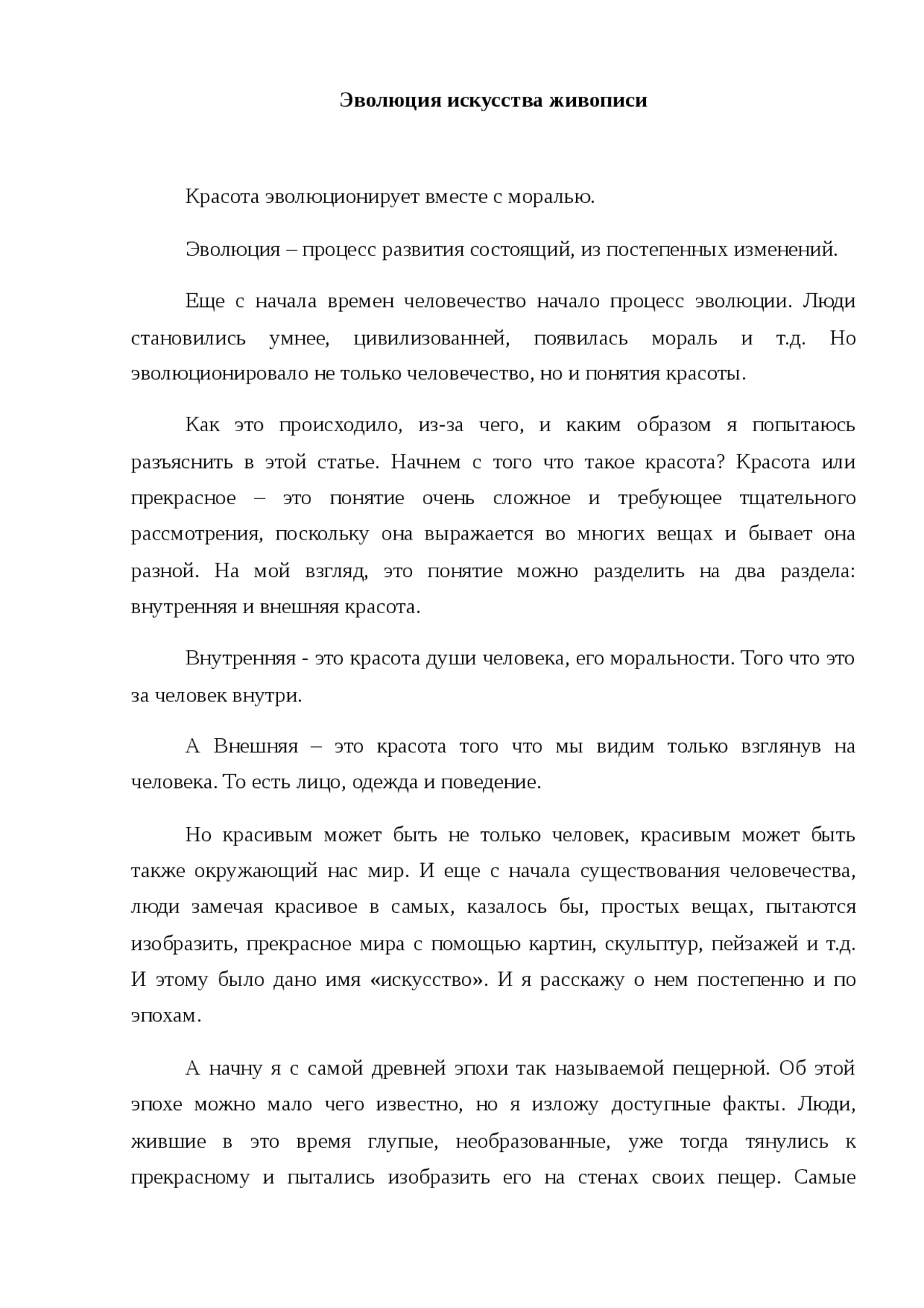Эволюция искусства живописи статья 2010 по искусству и культуре Docsity