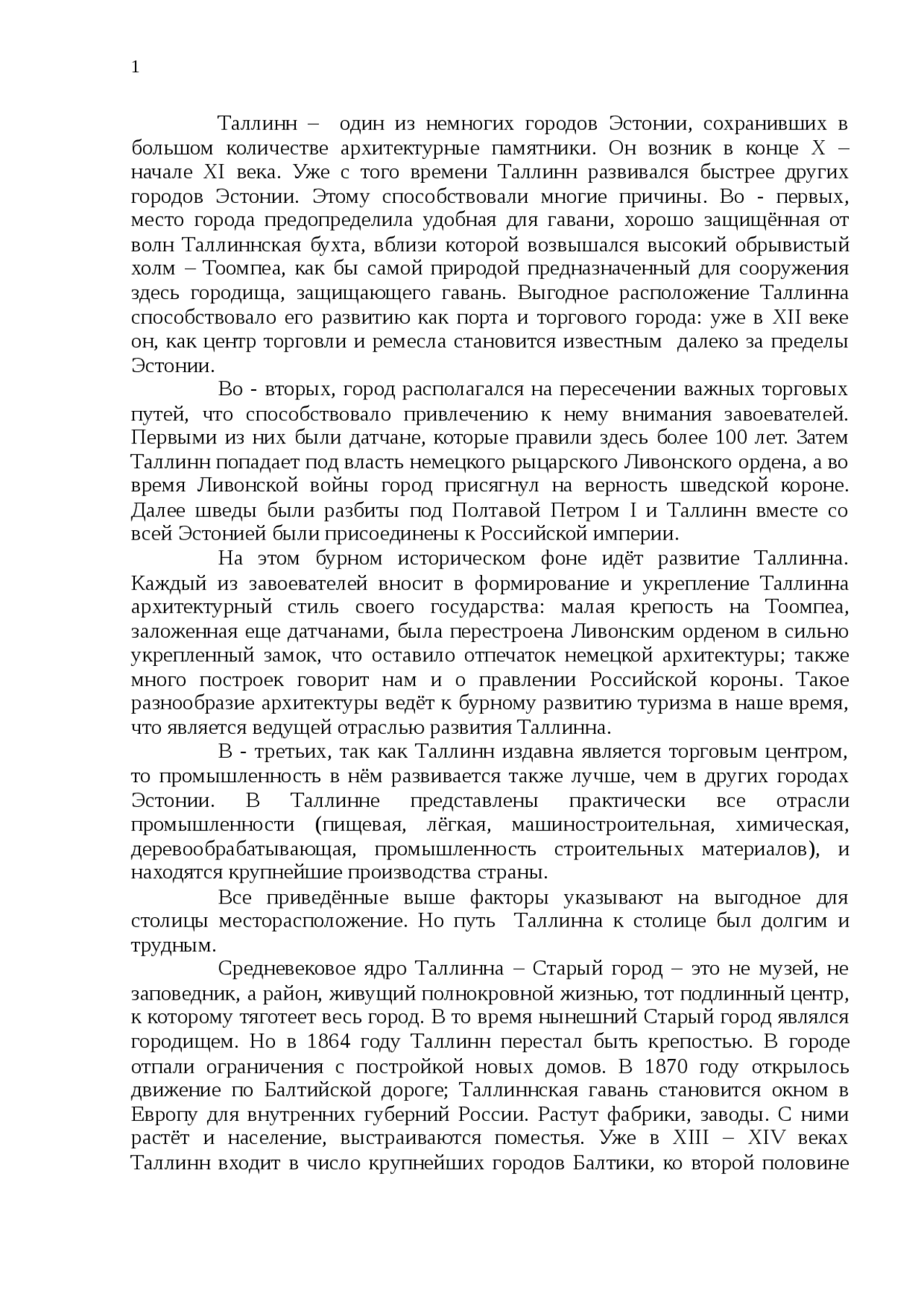 Таллинн реферат по географии Docsity