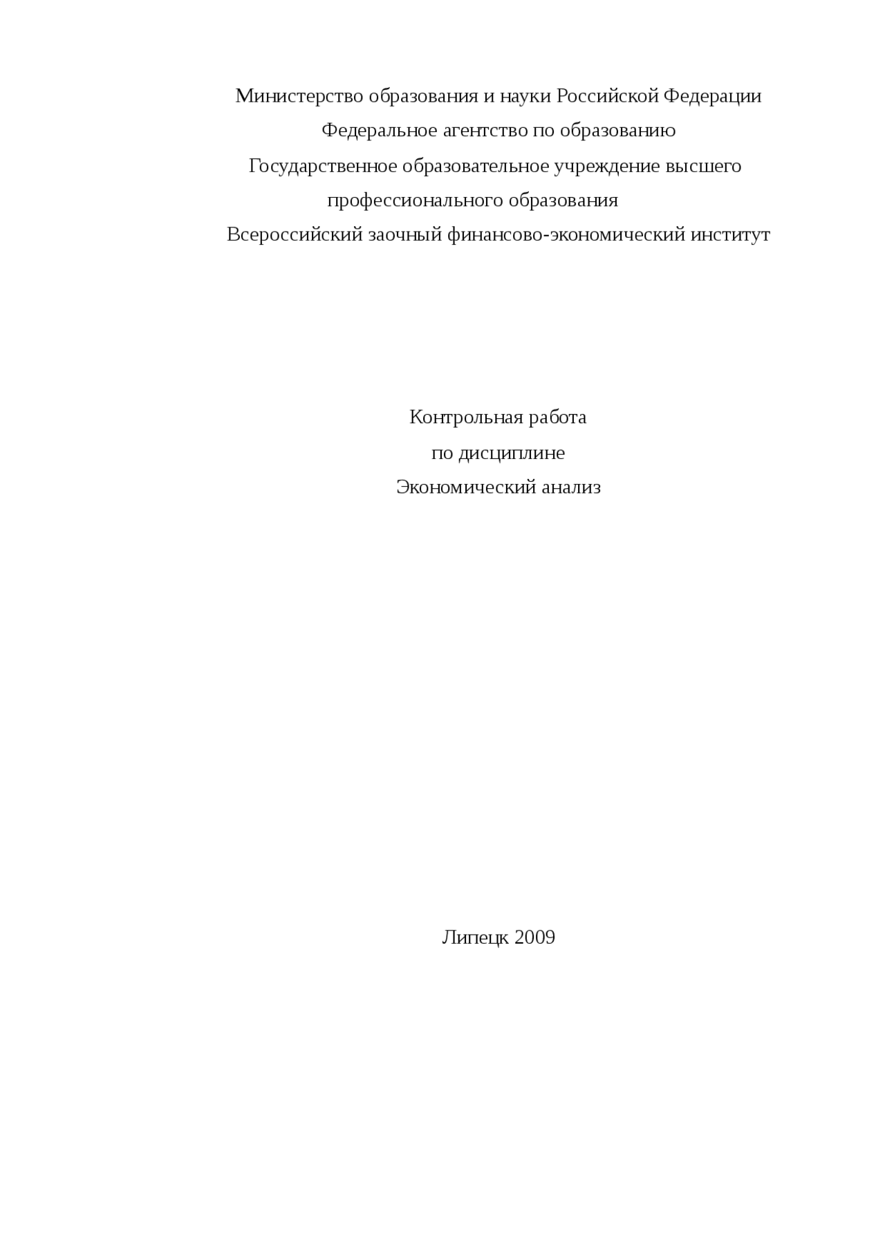Основы экономического анализа контрольная 2010 по экономике Docsity