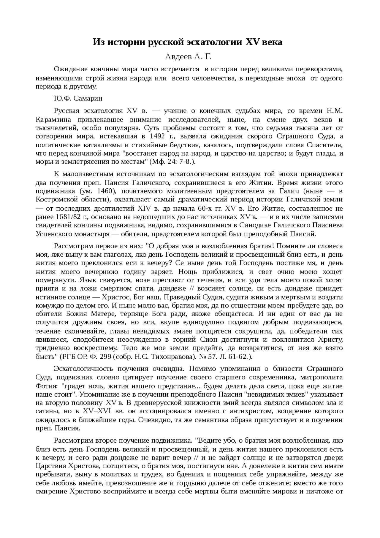 Из истории русской эсхатологии Xv века статья по истории Docsity