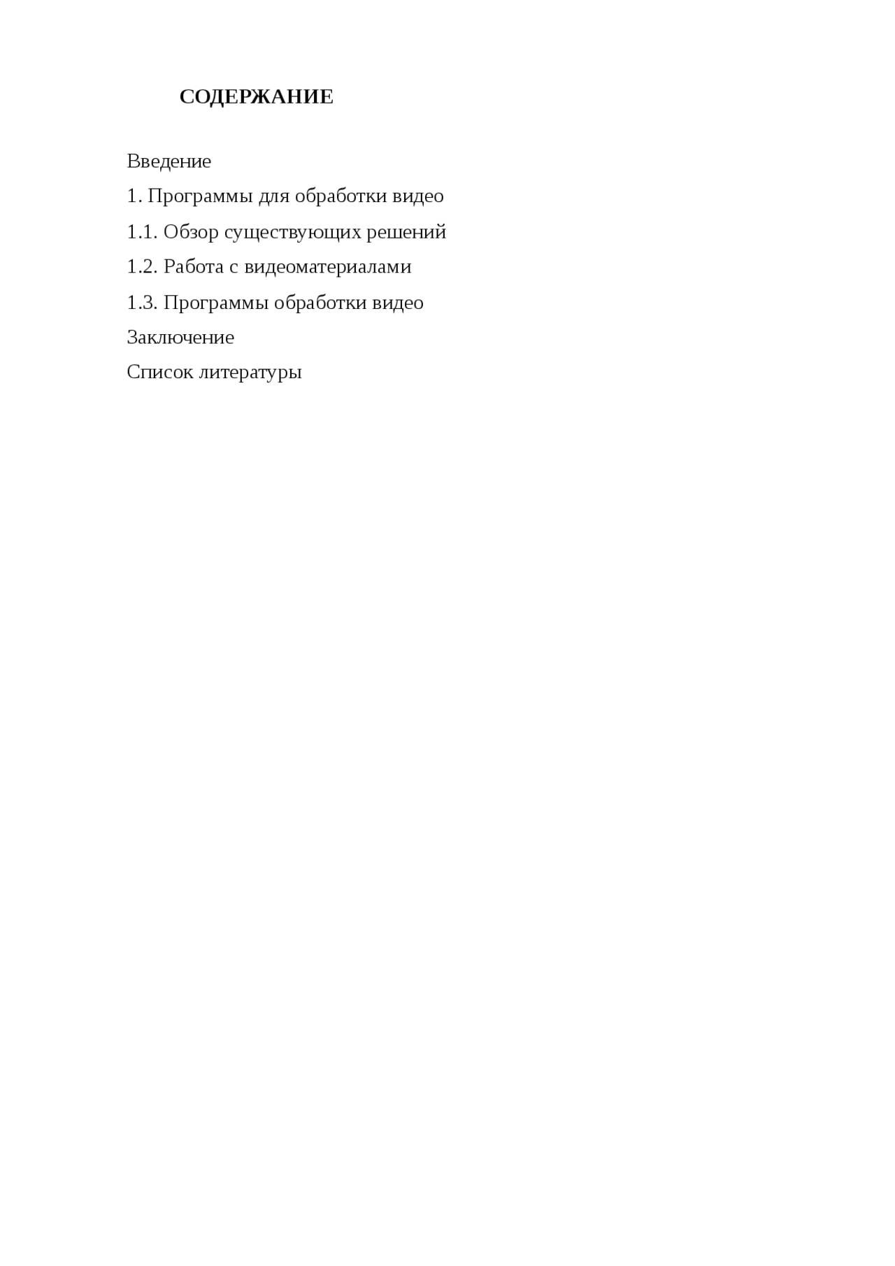 Программы для обработки видео реферат по информатике Docsity