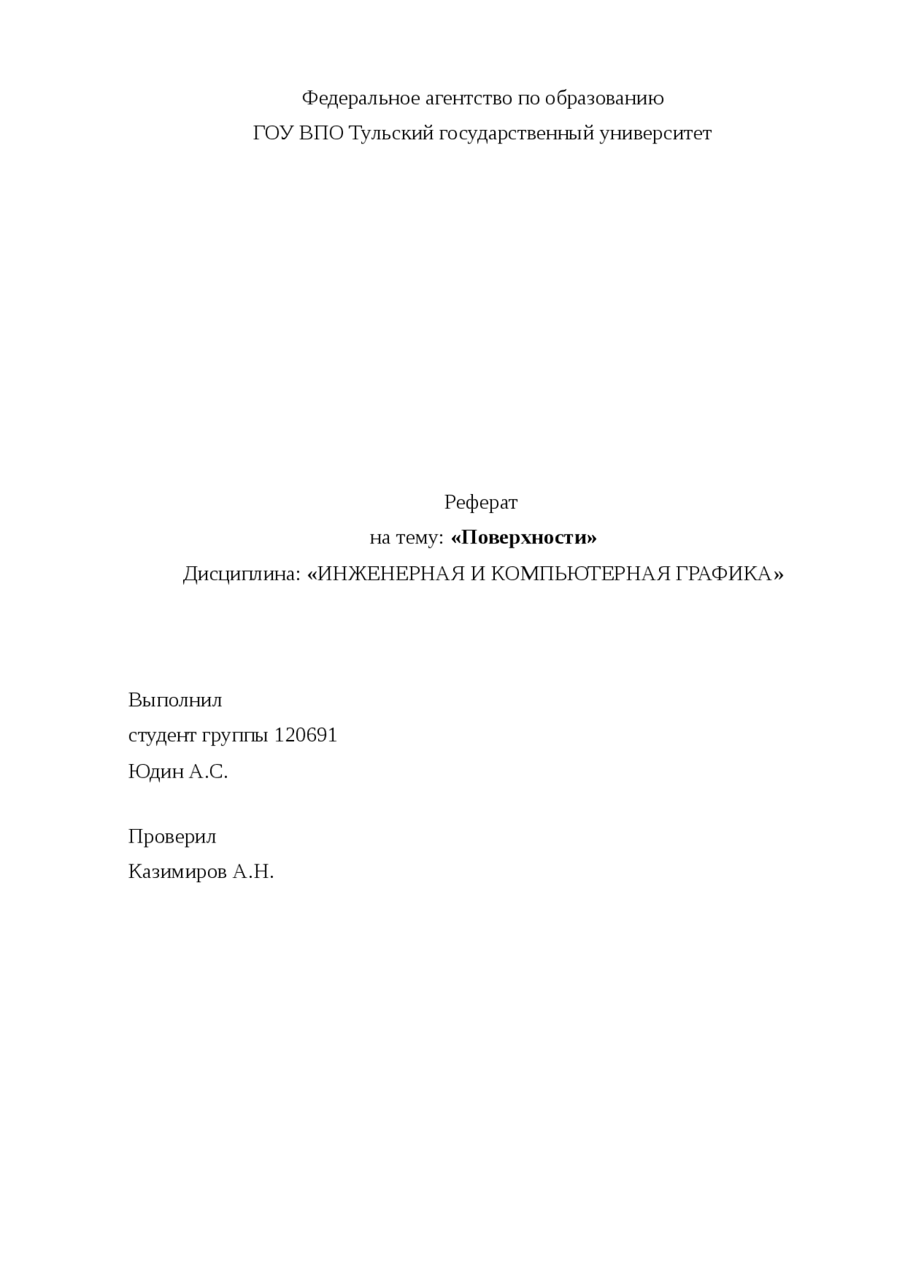Поверхности реферат 2010 по математике Docsity
