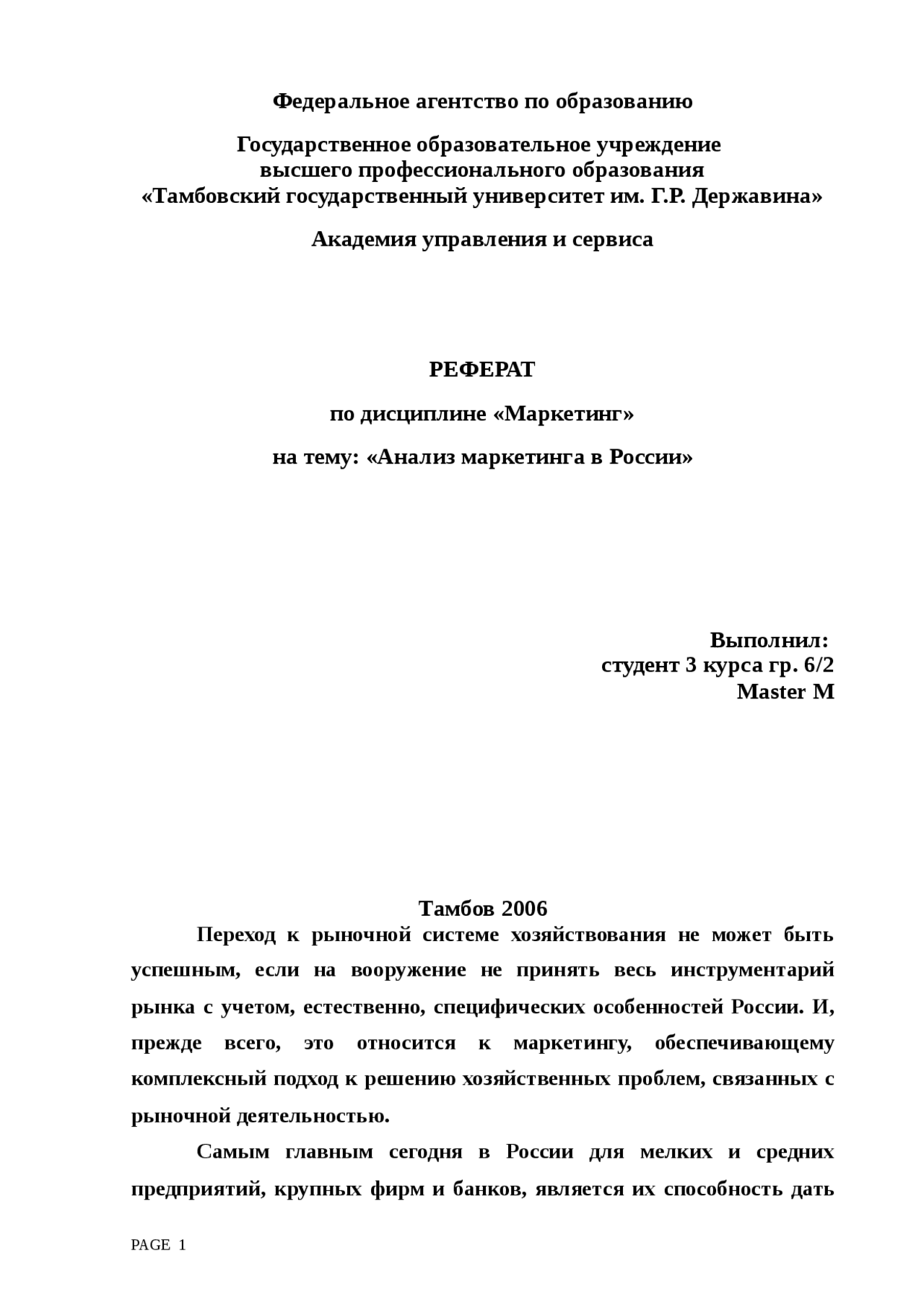 Анализ маркетинга в России реферат по маркетингу Docsity