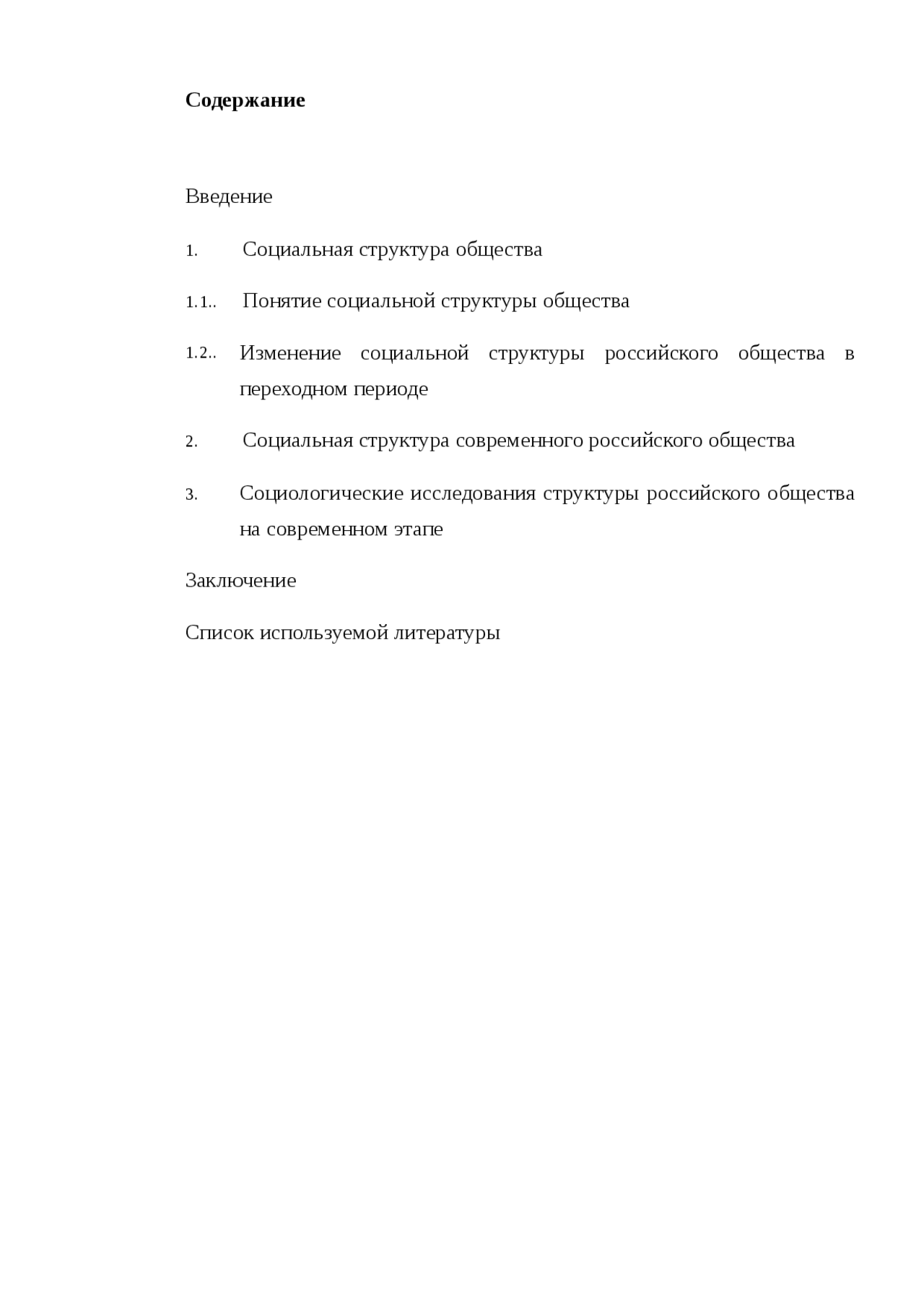Социологическая структура современного российского общества реферат по