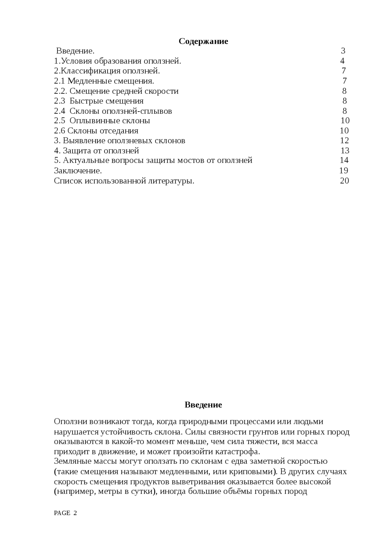 Оползни реферат по геологии Docsity