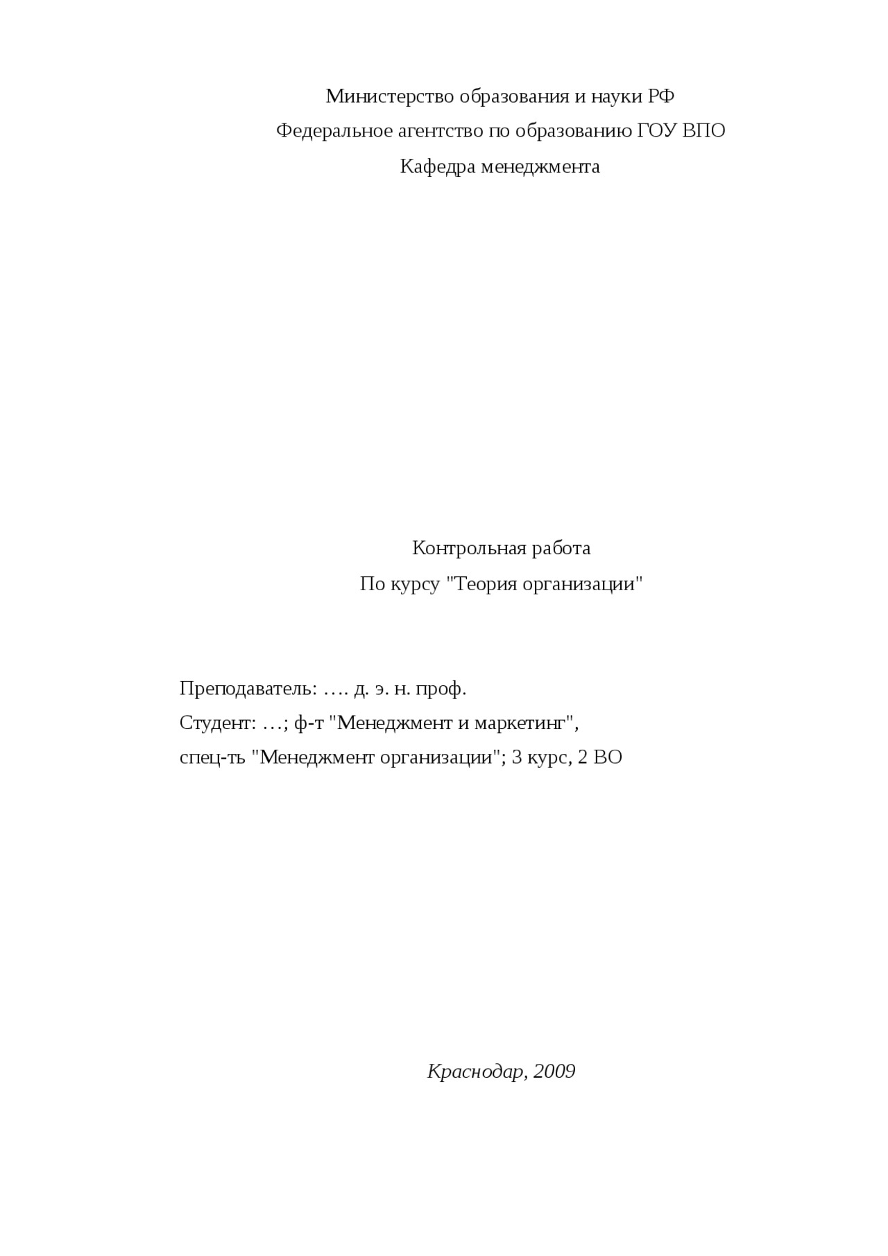 Типы организационных структур ресурсы организации контрольная 2010 по