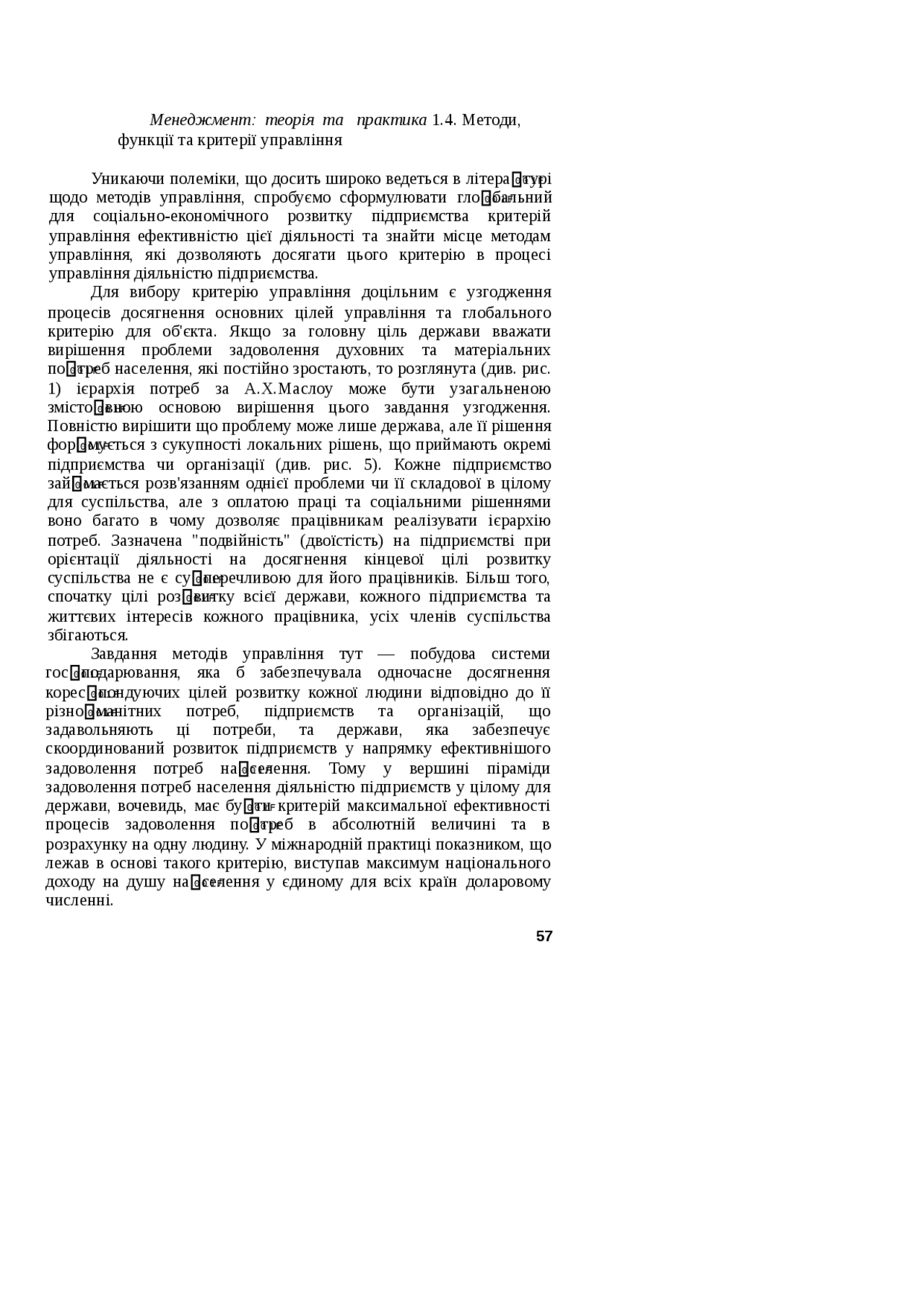 Підручник книга по менеджменту на украинском языке Docsity