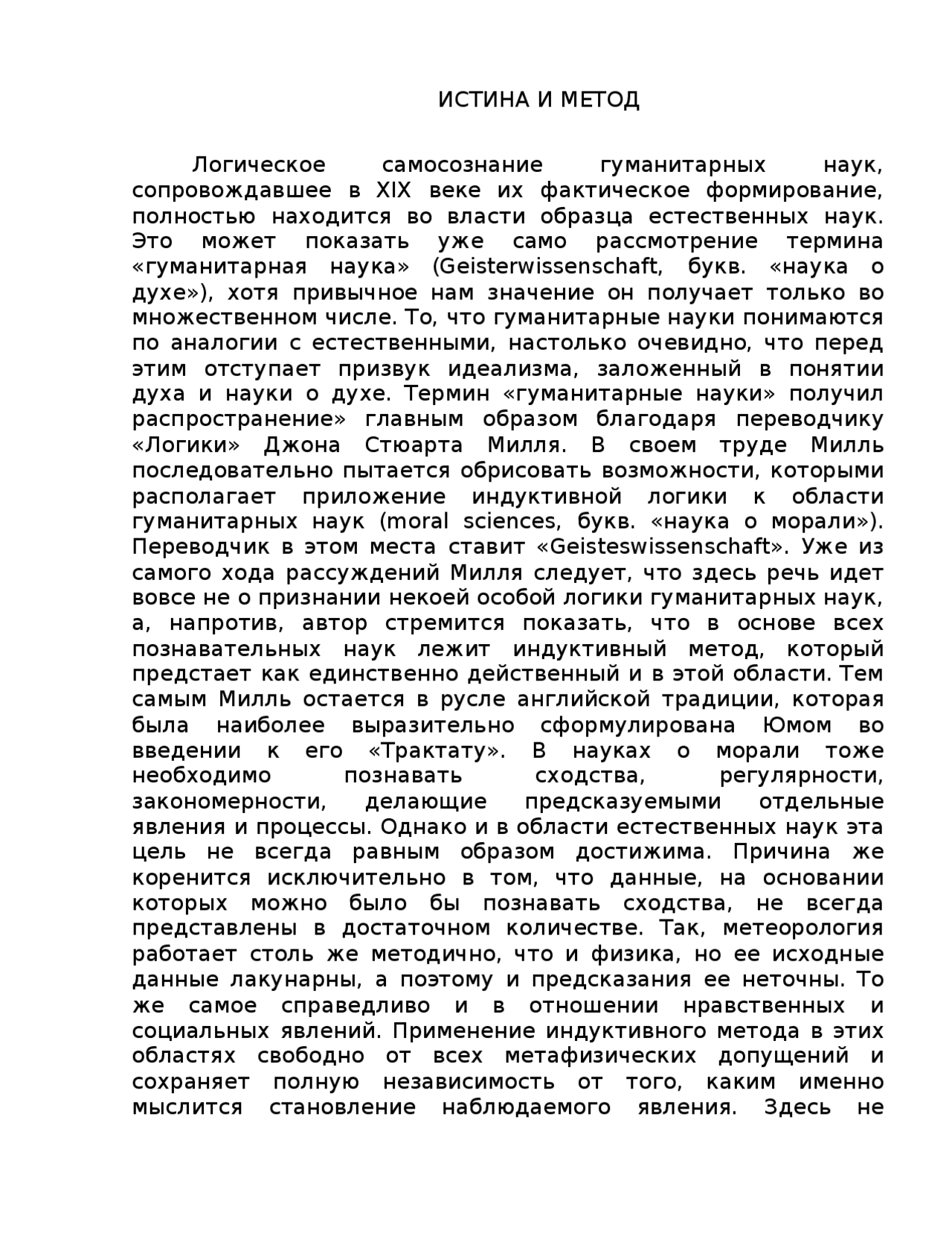 Истина и метод реферат по философии Docsity