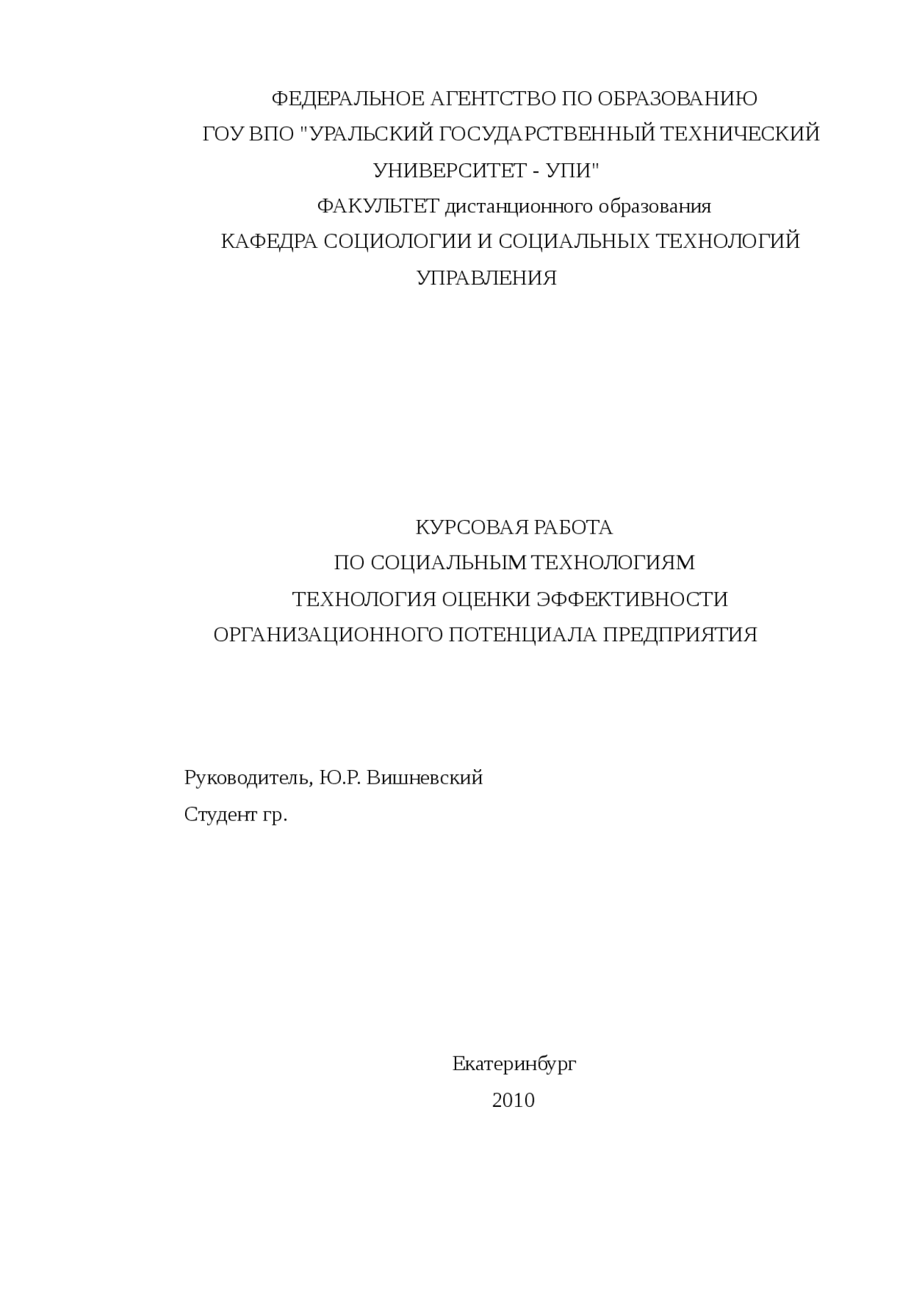 Технология оценки эффективности организационного потенциала предприятия