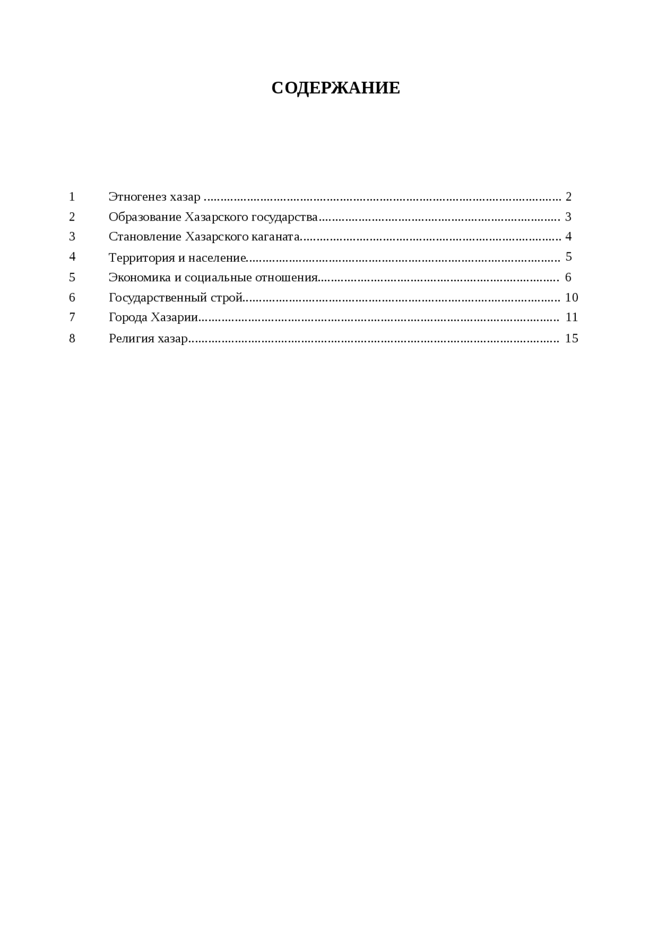 Хазарское государство реферат по истории Docsity