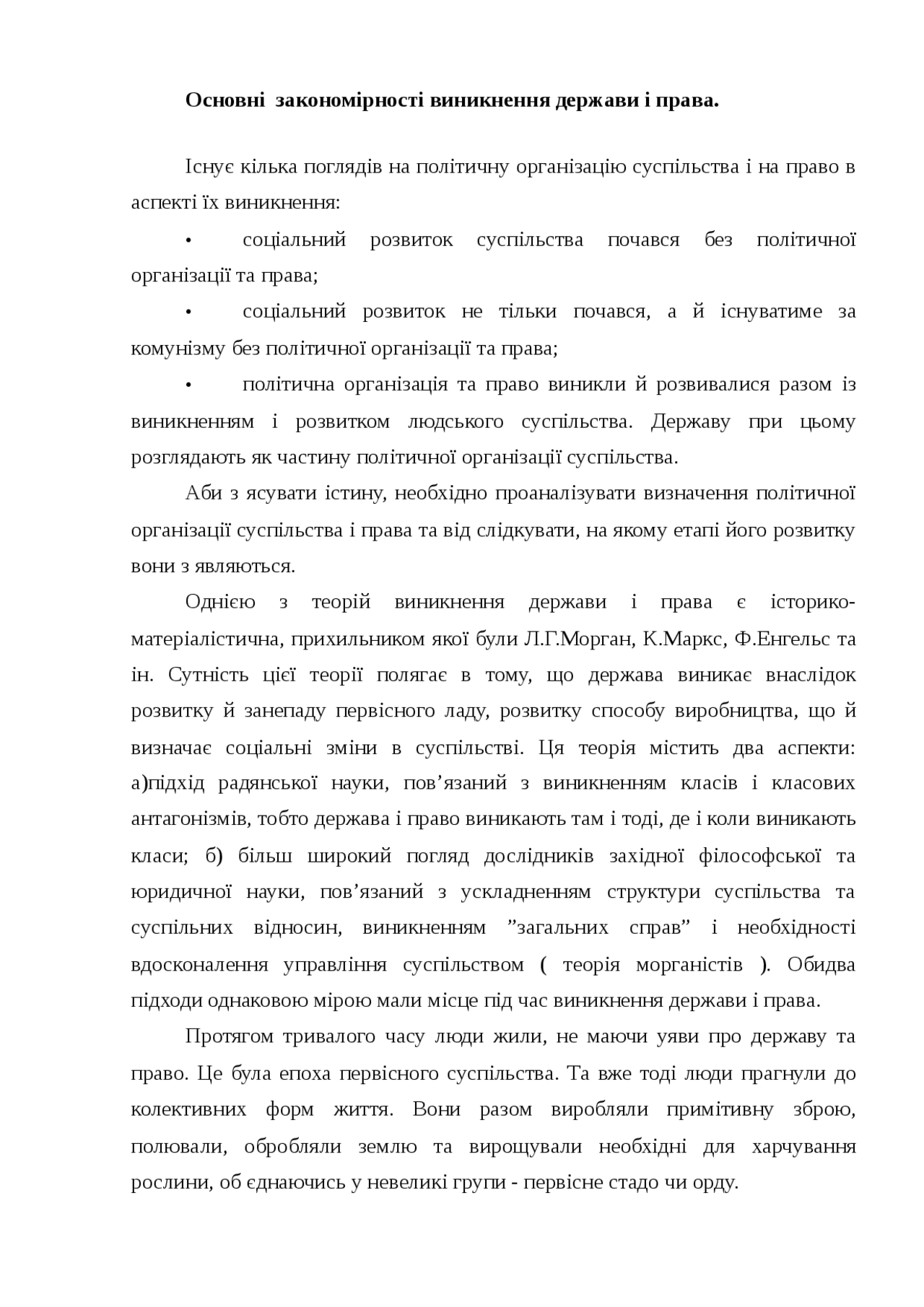 Основи правознавства реферат по теории государства и права Docsity