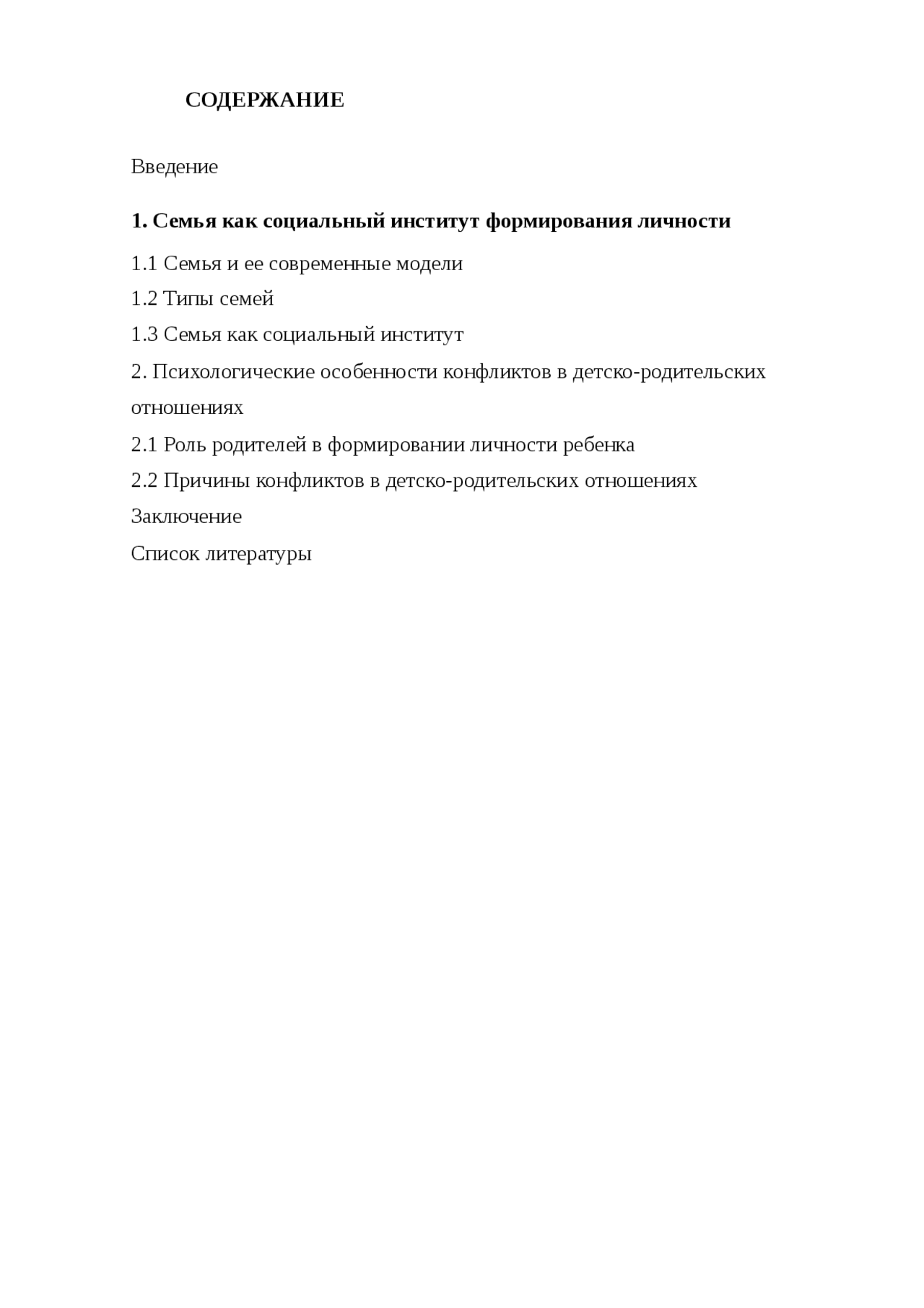 Конфликты в детско родительских отношениях курсовая по психологии Docsity