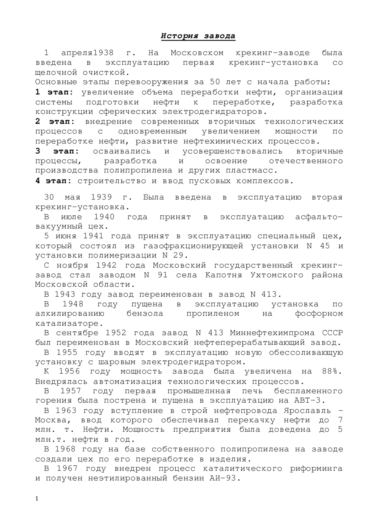 Московский НПЗ реферат по новому или неперечисленному предмету Docsity