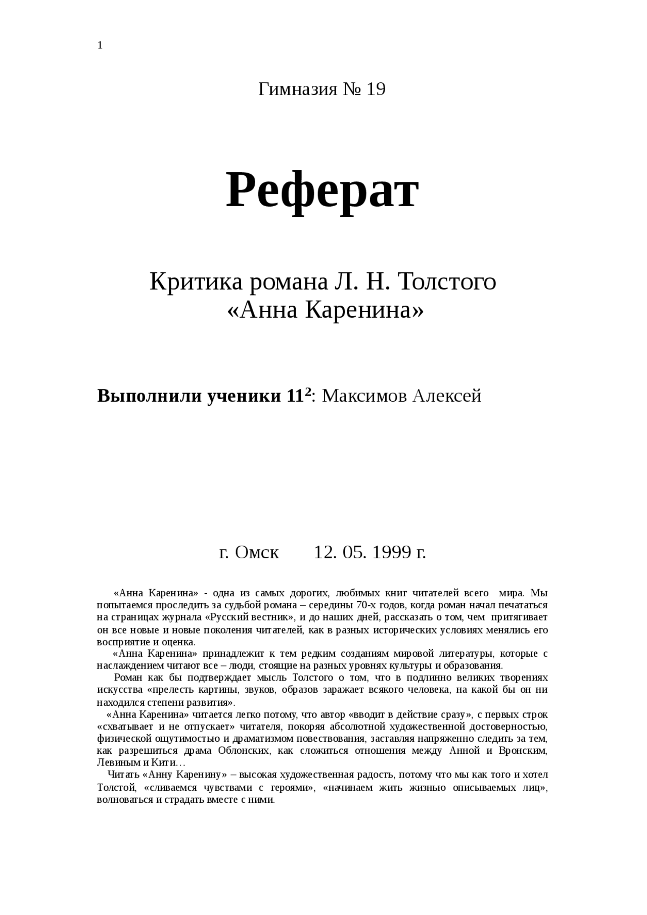 Критика романа Анна Каренина реферат по русской литературе Docsity