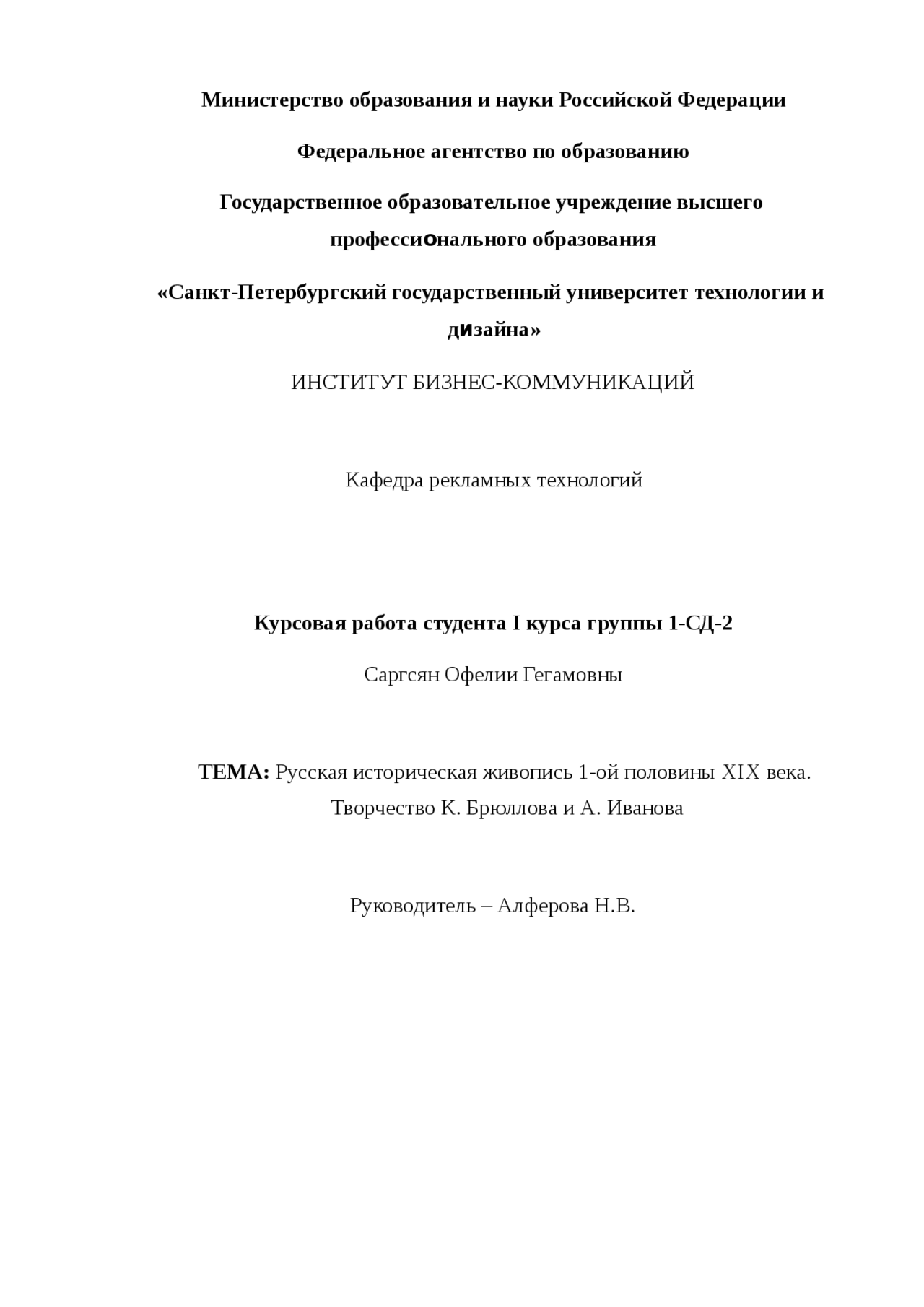 Русская историческая живопись первой половины Xix века курсовая по