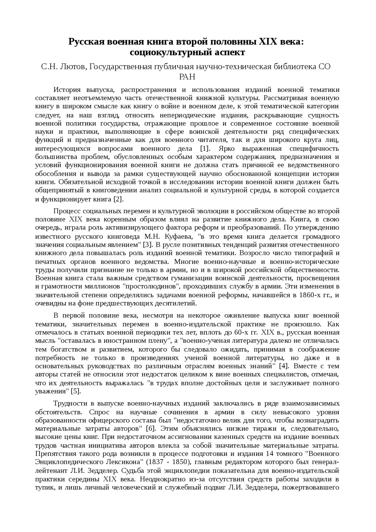 Русская военная книга второй половины Xix века социокультурный аспект