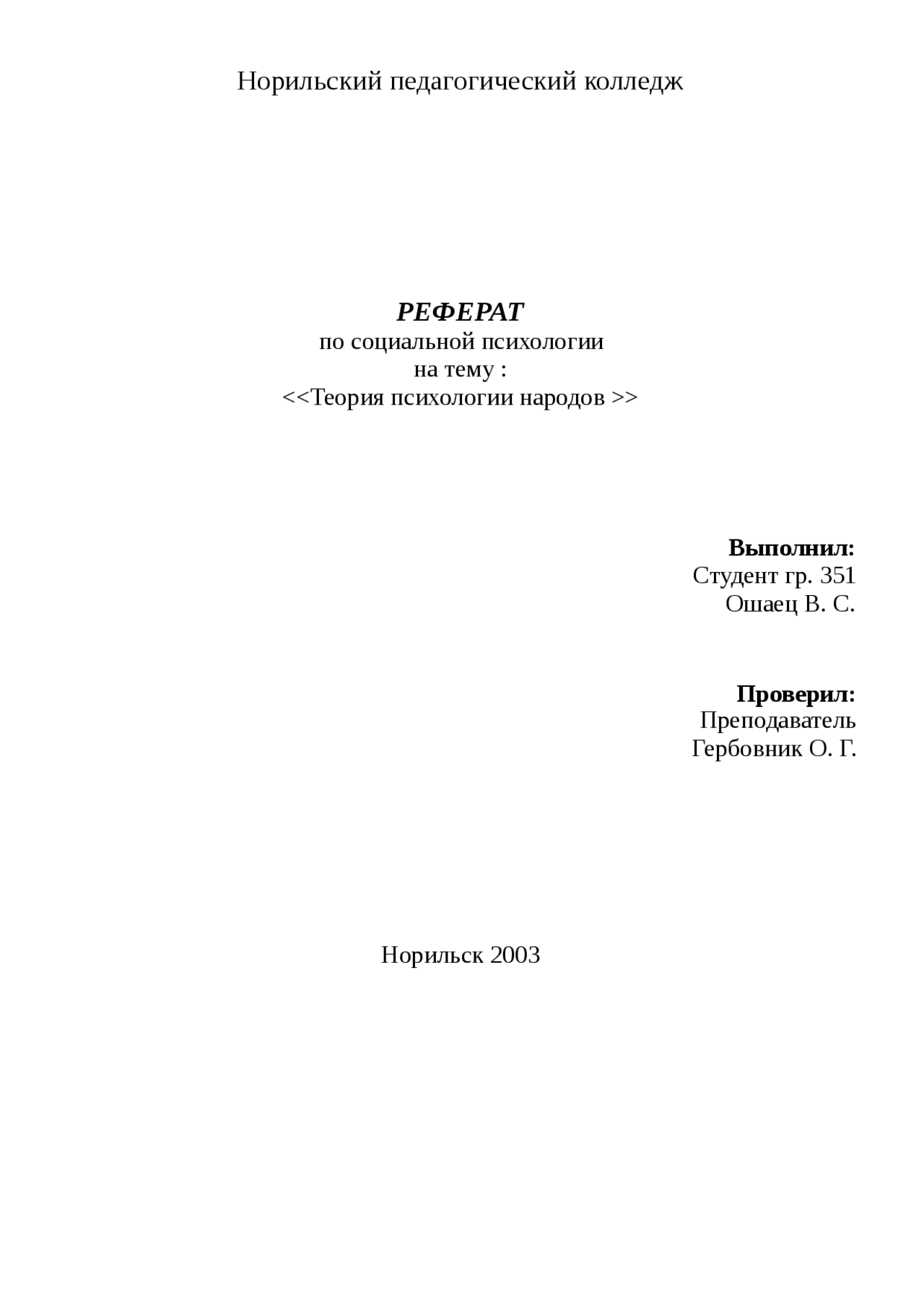 Теория психологии народов реферат по психологии Docsity